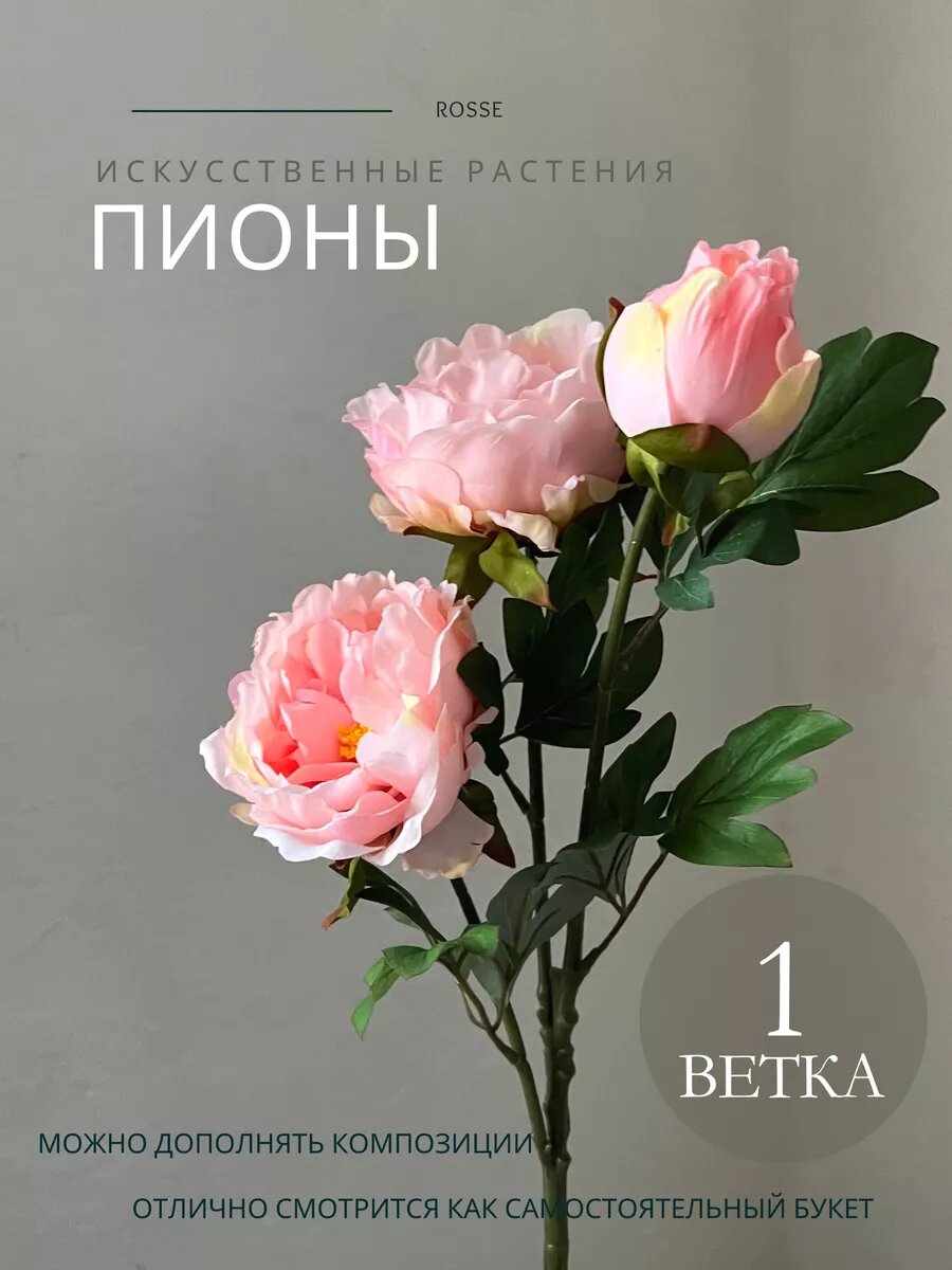 Пионы искусственные длинные 3 бутона персиковые декор