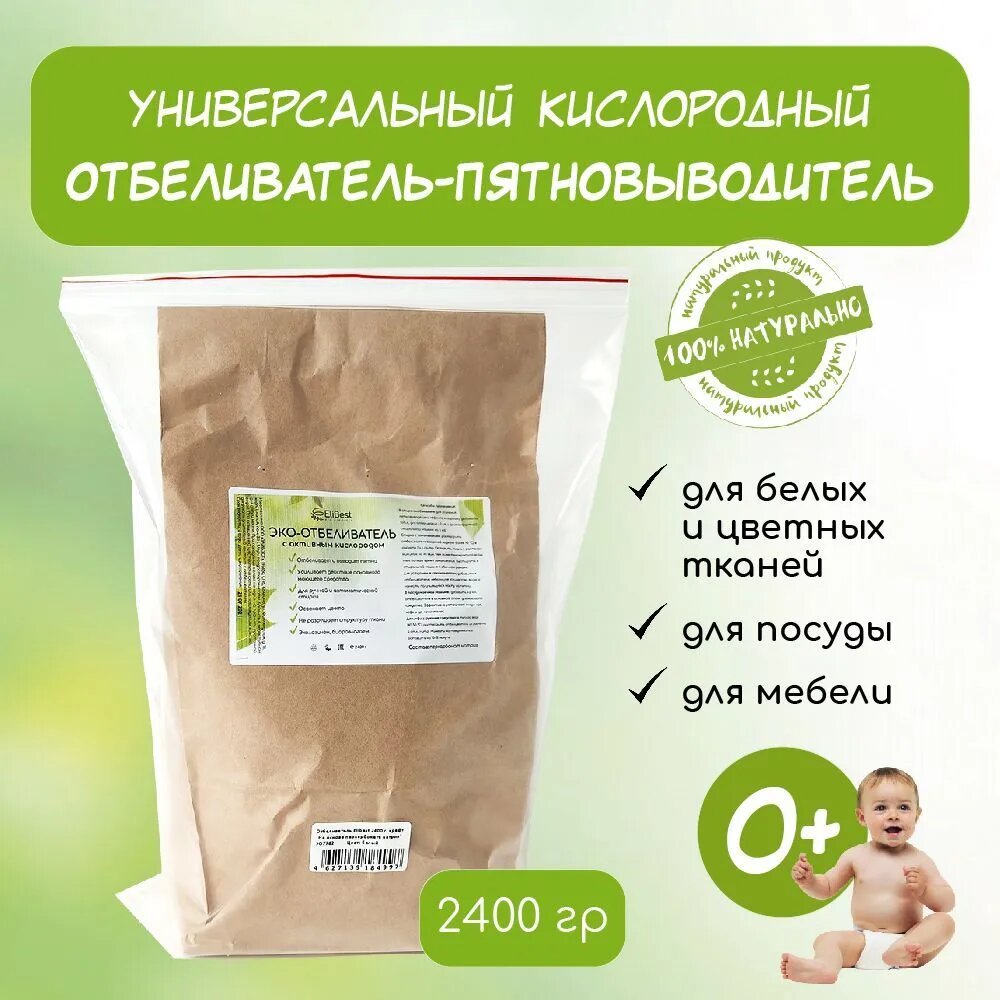 Elibest Кислородный отбеливатель пятновыводитель, универсальное средство для чистки и уборки дома, кухни, ванной, порошок для белого и цветного белья, 2,4 кг
