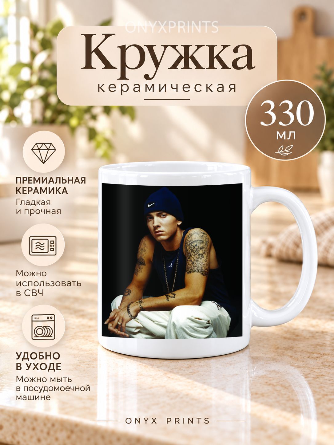 Кружка Eminem Эминем