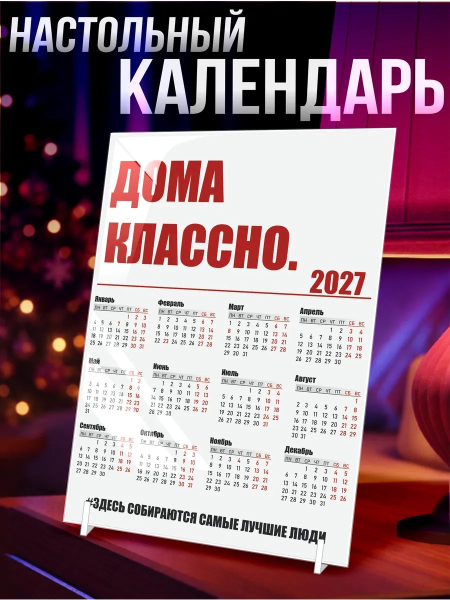 Календарь настольный 2027 Мотивационный цитаты