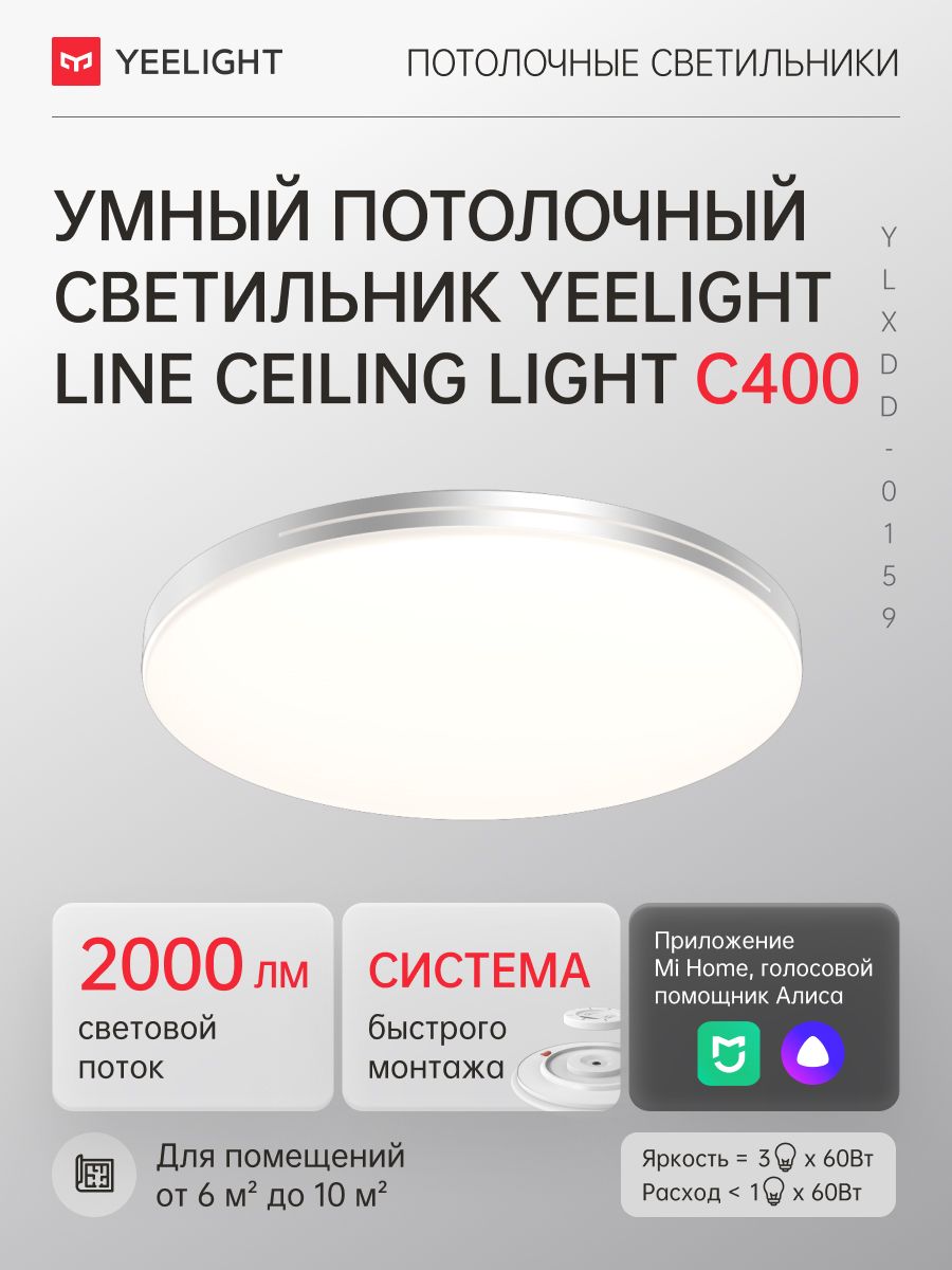 Умный потолочный светильник Yeelight Line Ceiling Light C400