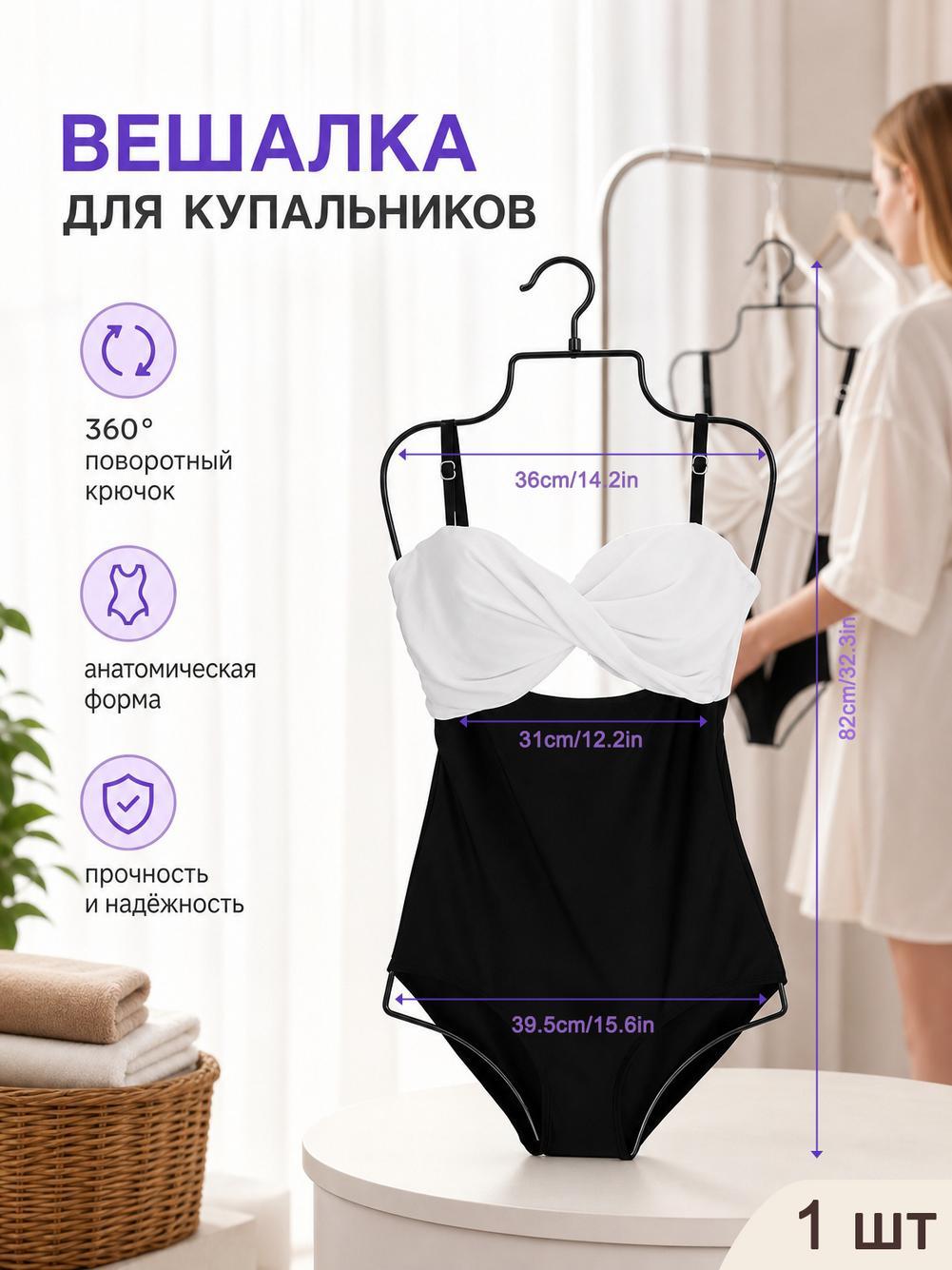 Вешалка-органайзер для купальников, чёрная, из углеродистой стали, длиной 83 см
