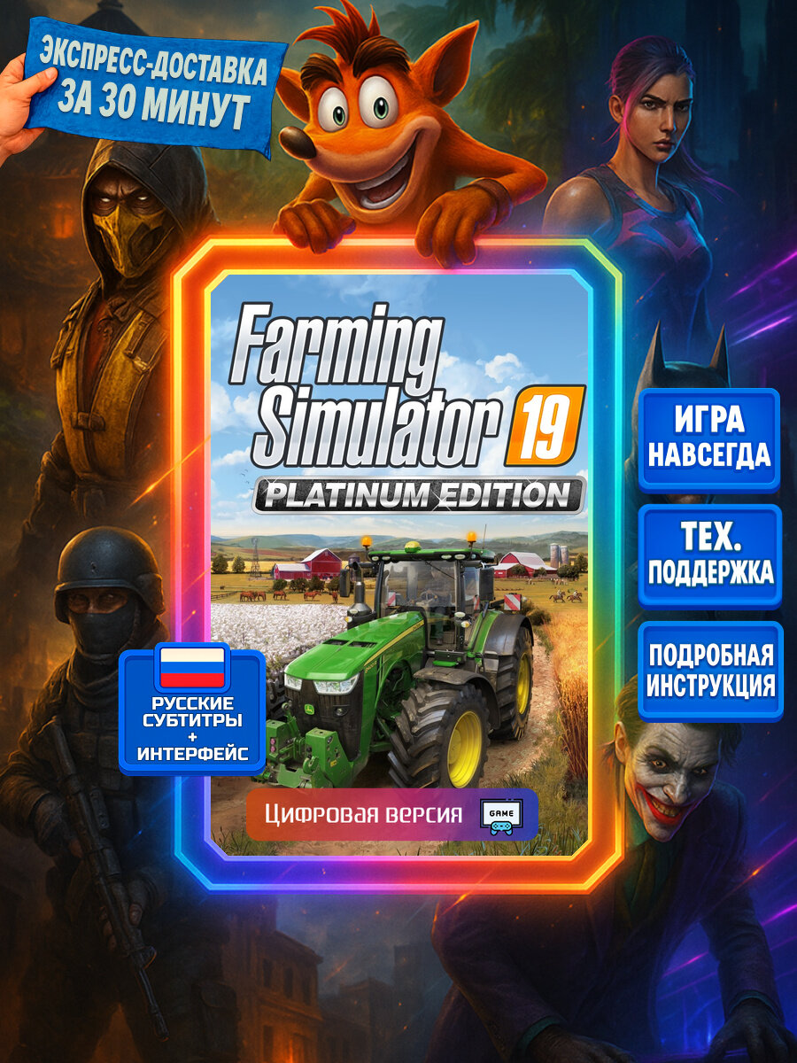 Farming Simulator 19 - Plat. Ed. | PS4/PS5 | Имитация | Цифровая версия