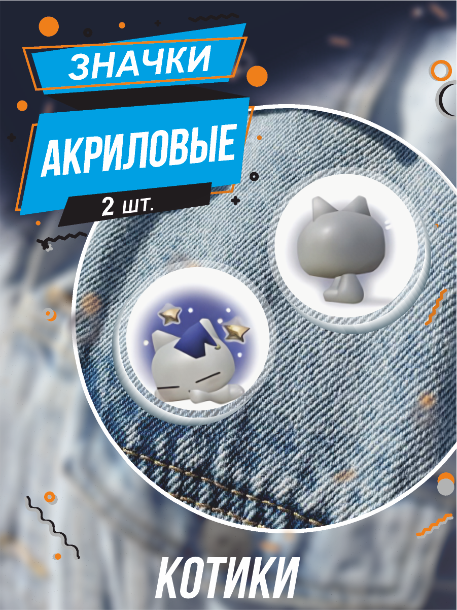 Значки на рюкзак и сумку Кошки коты