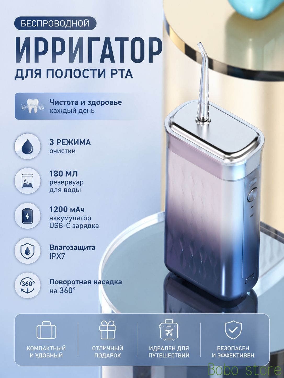 Ирригатор для зубов портативный беспроводной 3 режима чистки, IPX7, резервуар 180 мл, USB-C