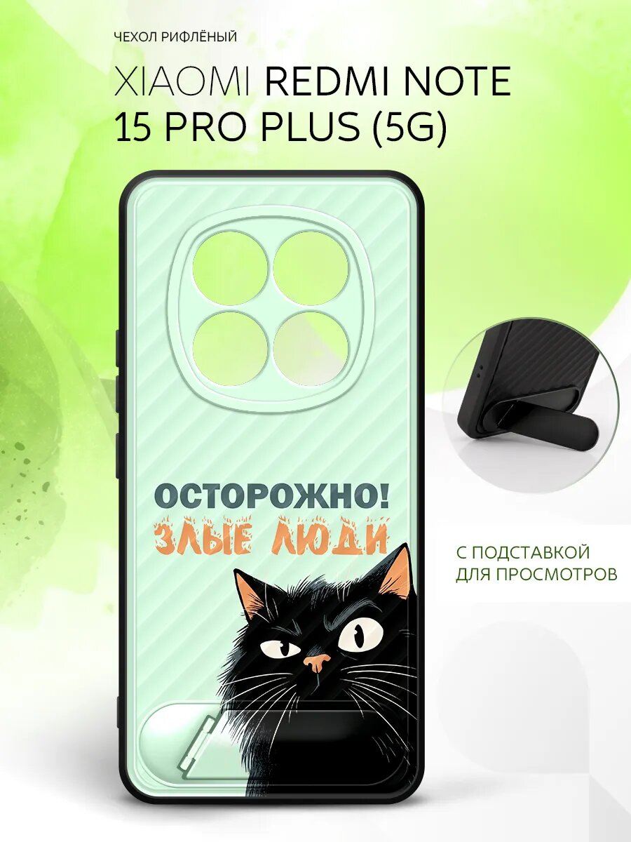 Силиконовый чехол ANTI-SLIP на Xiaomi Redmi Note 15 Pro+ 5G, Сяоми Редми Нот 15 Про+ 5Г накладка, защитный, черный