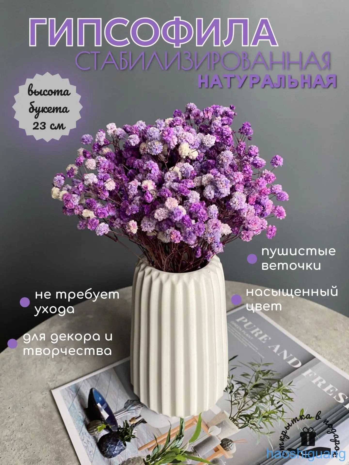 Стабилизированные цветы Гипсофила 23 см 1 шт фиолетовый