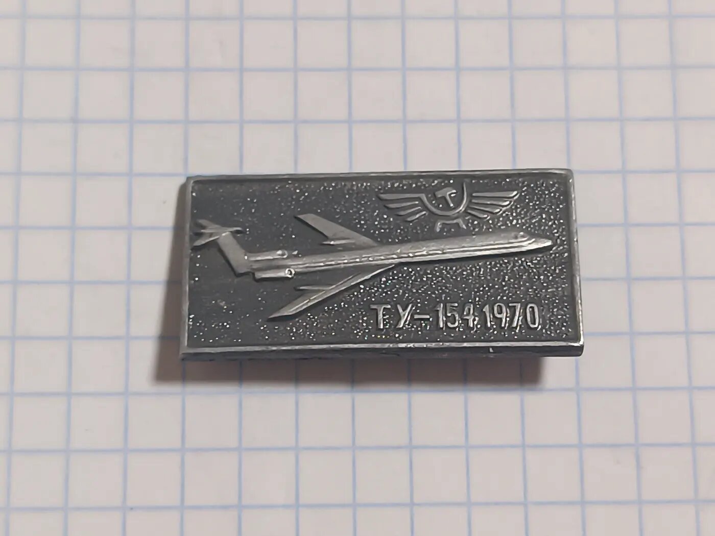 Значок «Ту-154 1970»