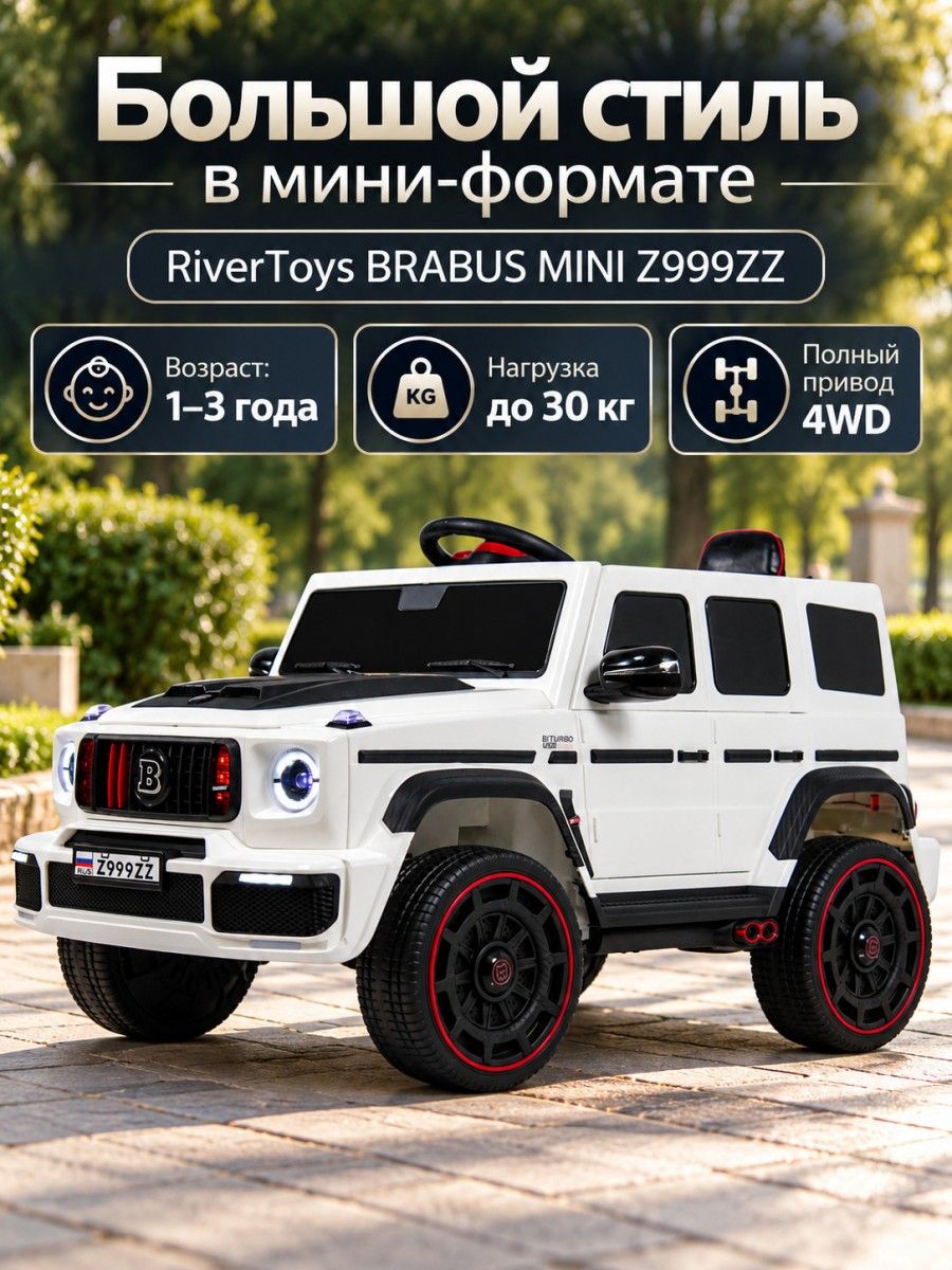 Детский электромобиль BRABUS MINI Z999ZZ белый