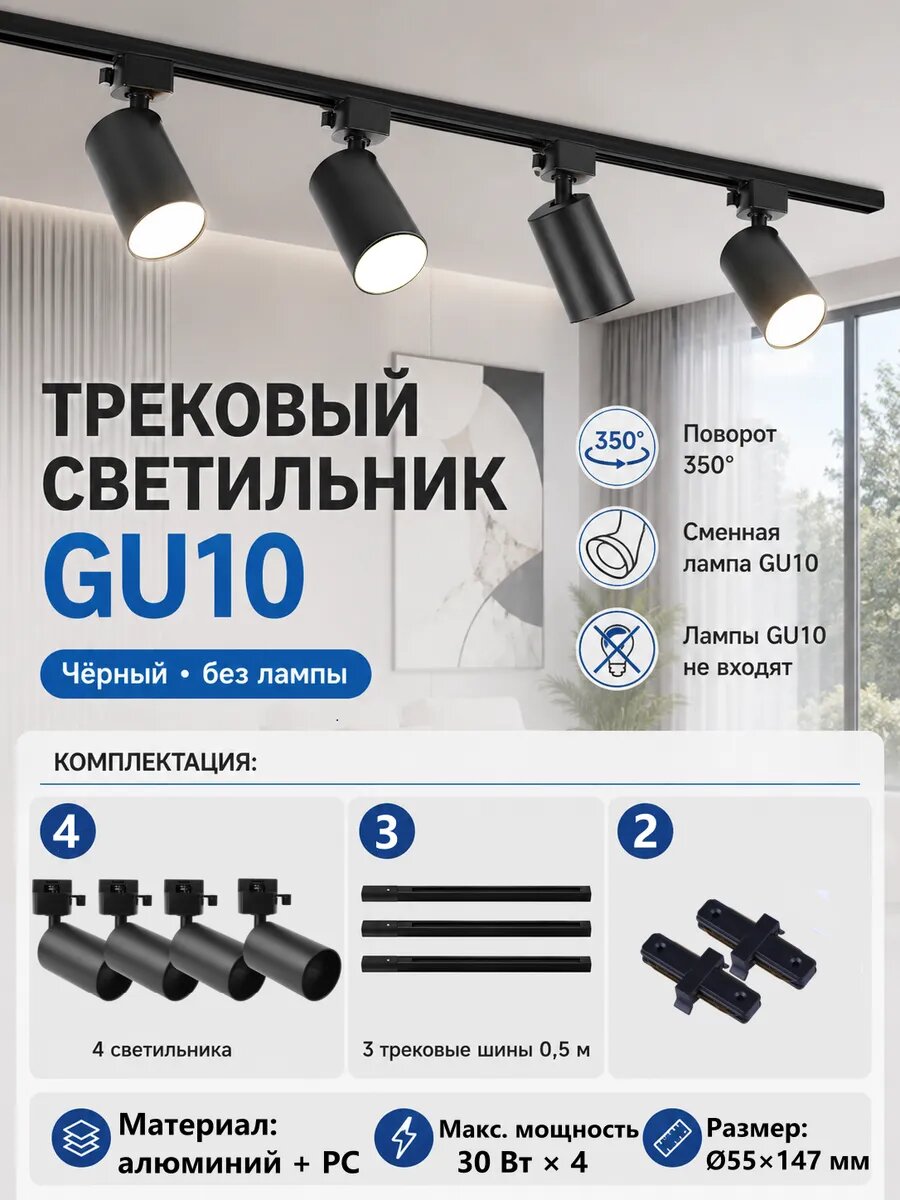 Трековый светильник потолочный комплект GU10