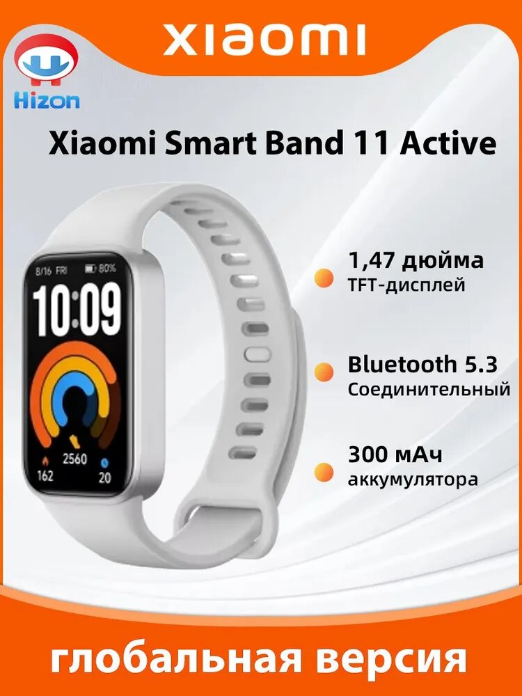 Xiaomi Фитнес-браслет Mi Smart Band 11 Active глобальная версия 1.47' дисплей 300 мАч аккумулятора, светло-серый