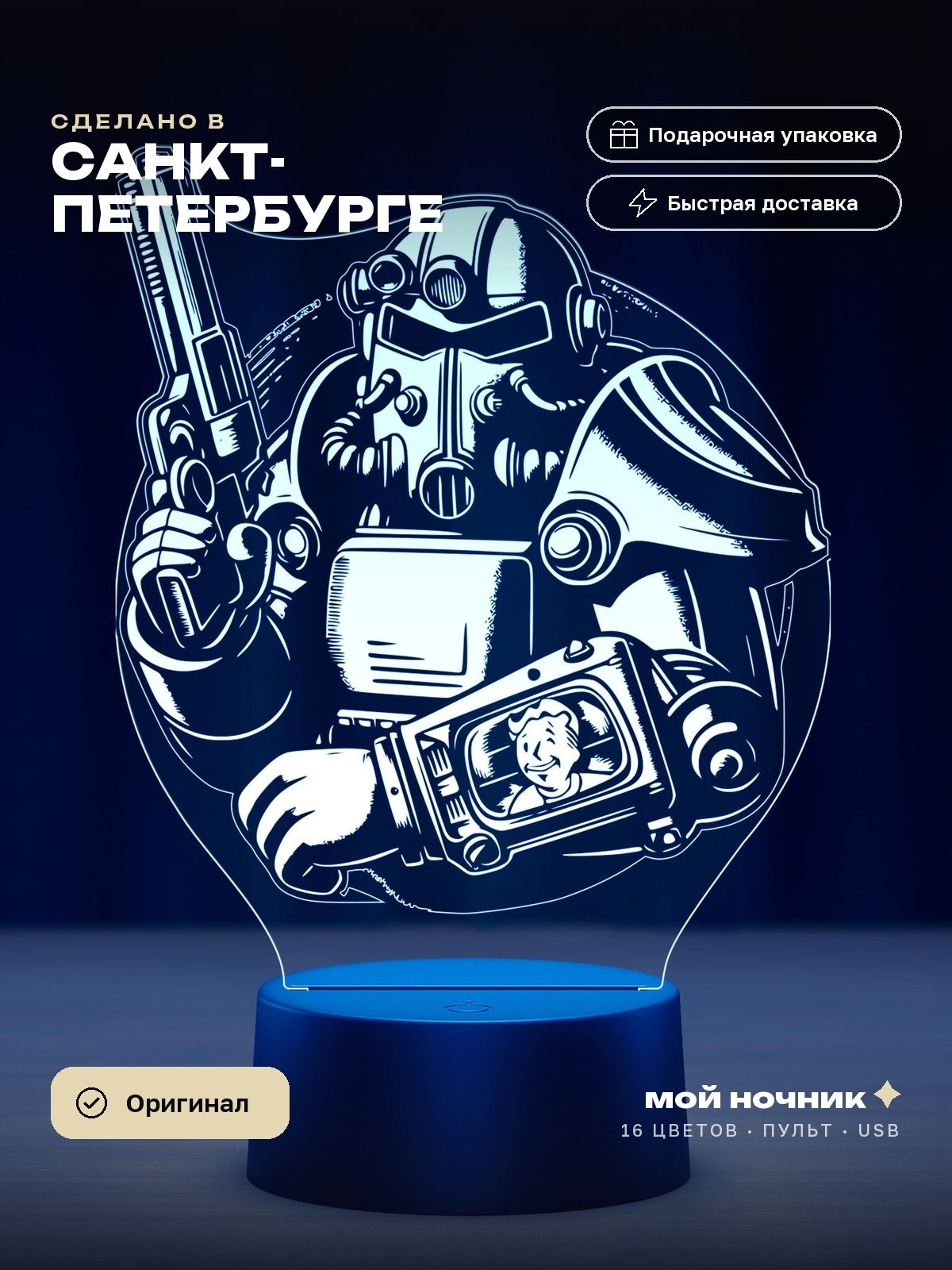 Ночник Силовая броня по игре Фоллаут. 3D светильник Fallout, подарок геймеру.