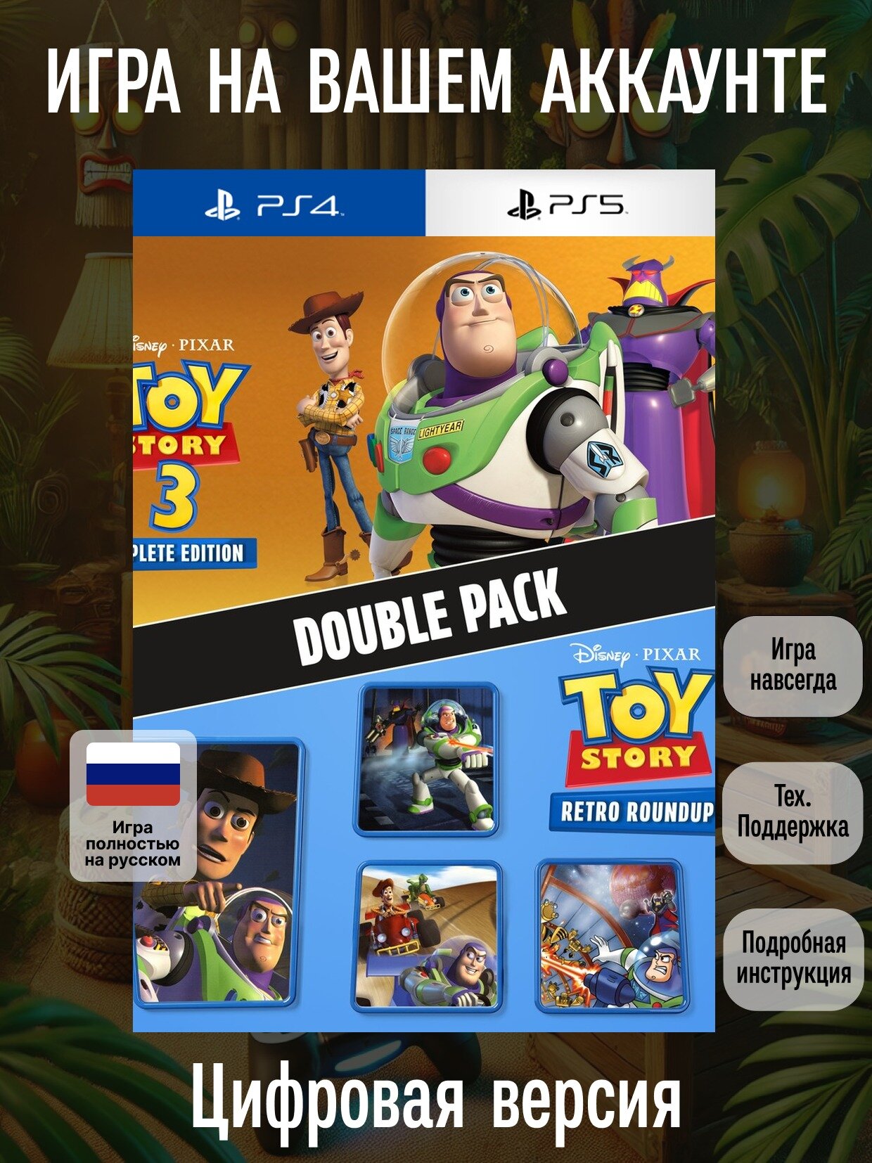 Disney/Pixar Toy Story 3 Comp. Ed. Disney/Pixar Toy Story: Retro Roundup! + Toy Story | PS4/PS5