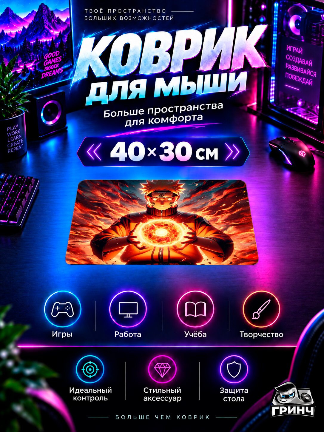 Игровой коврик для мыши 40×30 см — Naruto / Наруто — Naruto Doing Rasengan