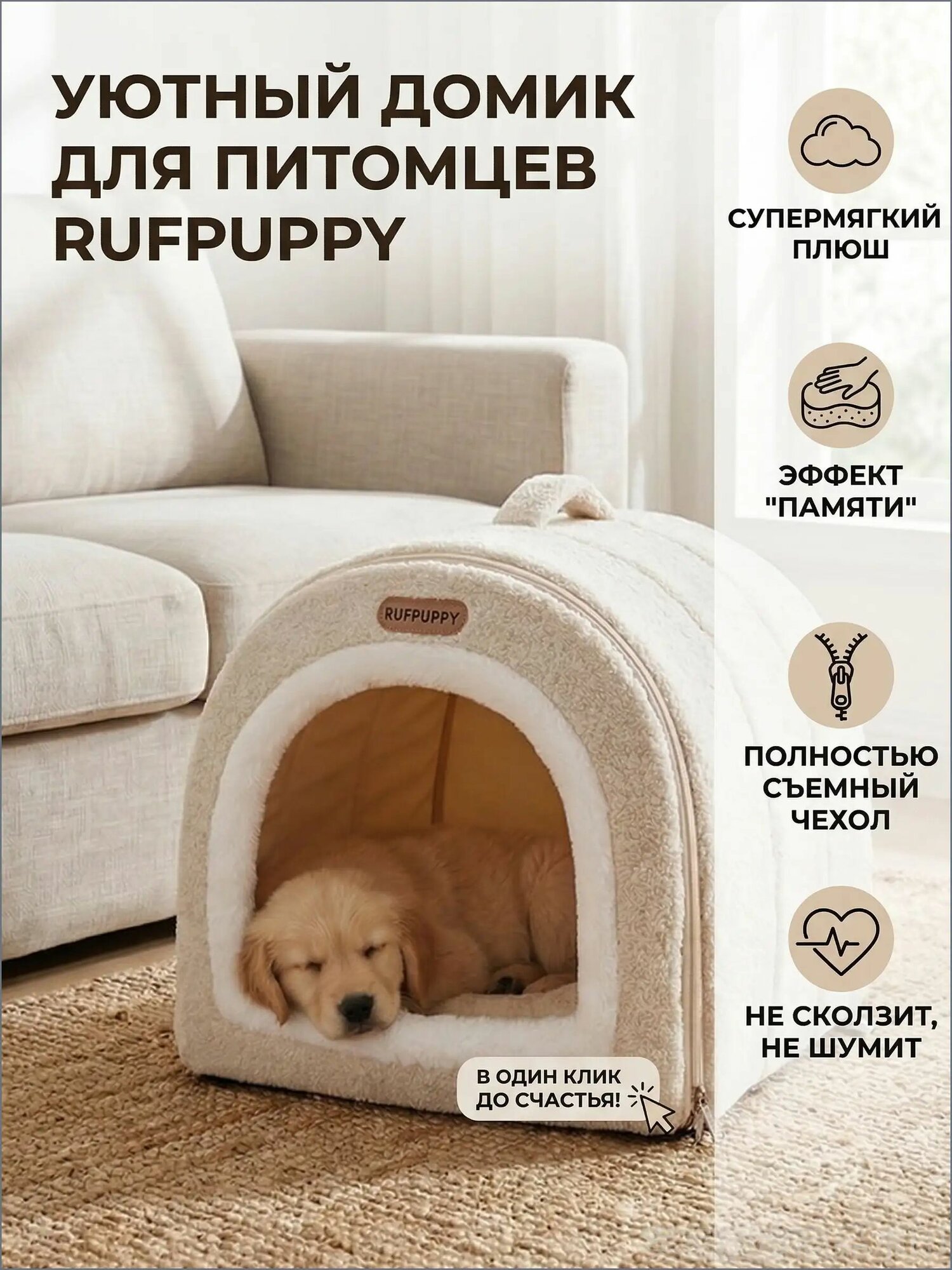 Ультратеплый плюшевый домик для питомцев RUFPUPPY закрытая лежанка для шпица и чихуахуа мягкое гнездышко с меховой отделкой