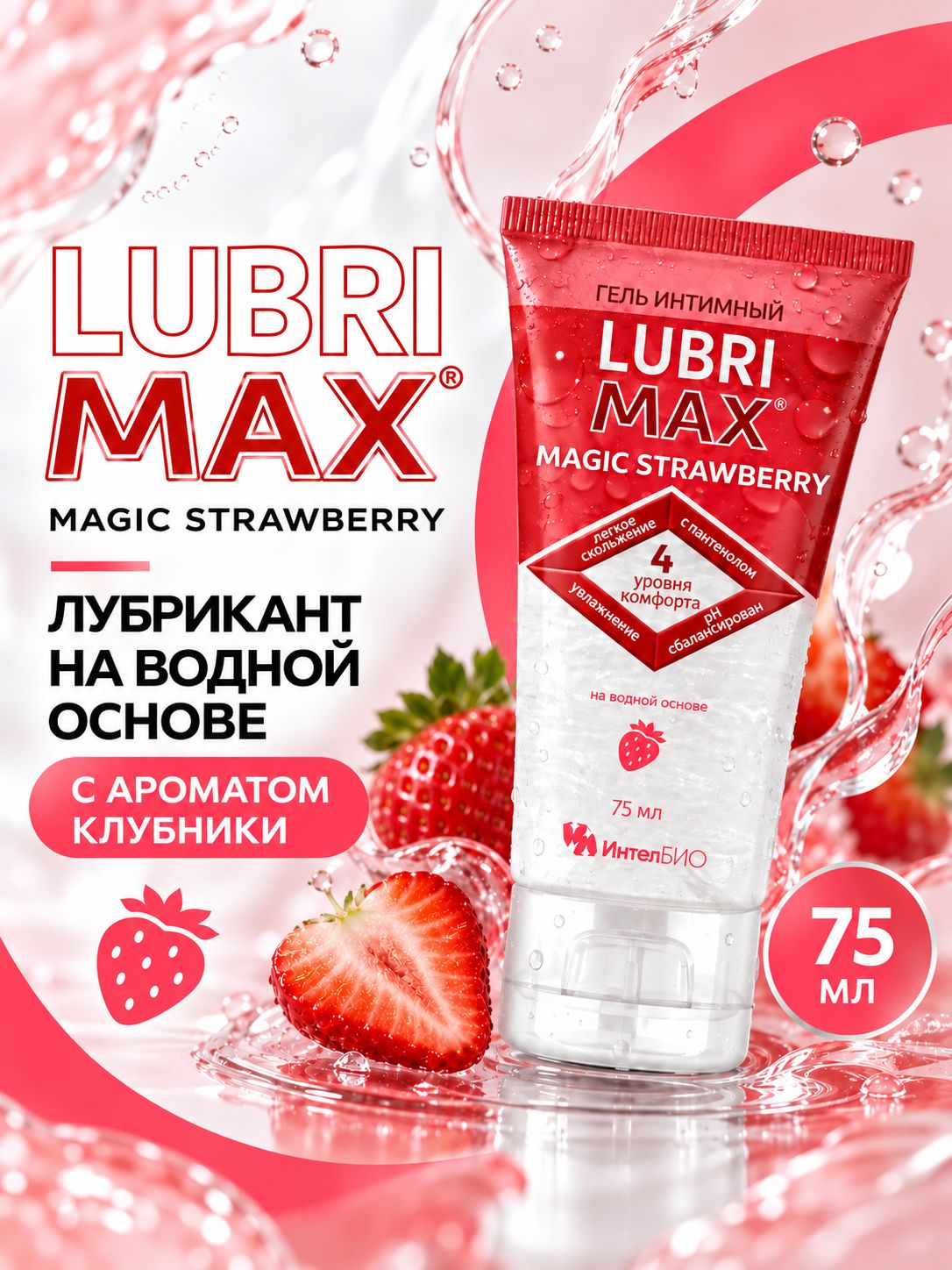 Лубримакс Magic strawberry Лубрикант на водной основе, гель-смазка интимная с ароматом клубники 75 мл