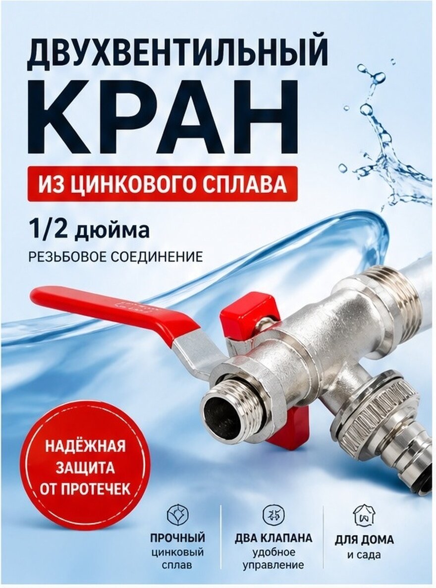 Садовый Вентиль Двойной Кран Антипротечка Настенный Монтаж 15.00X8.50X2.50Cm