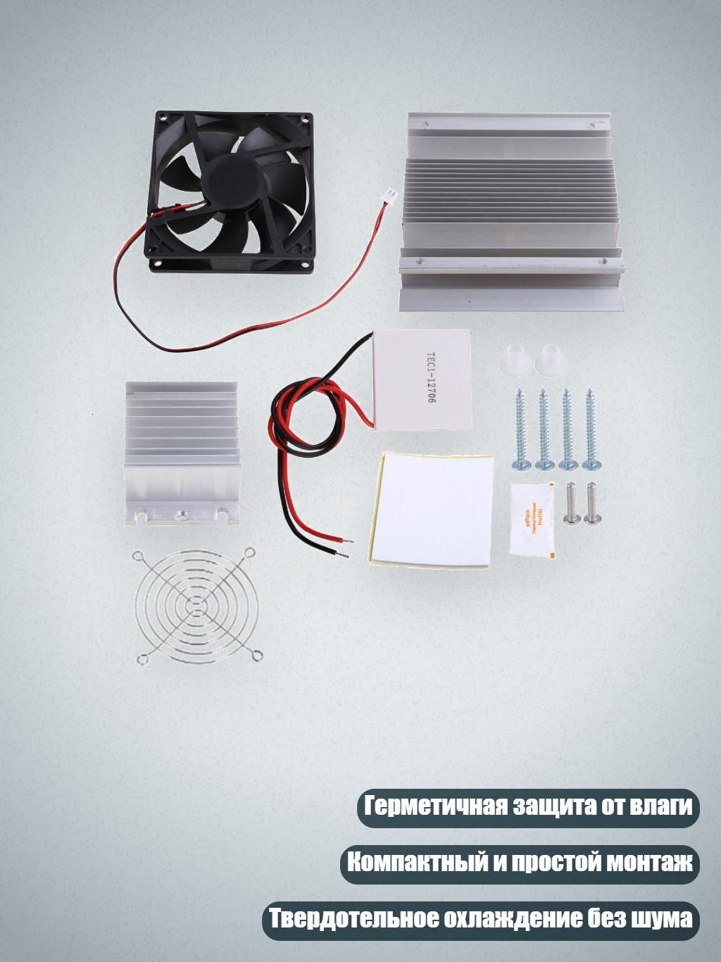 12V 60W Термоэлектрический охладитель Peltier