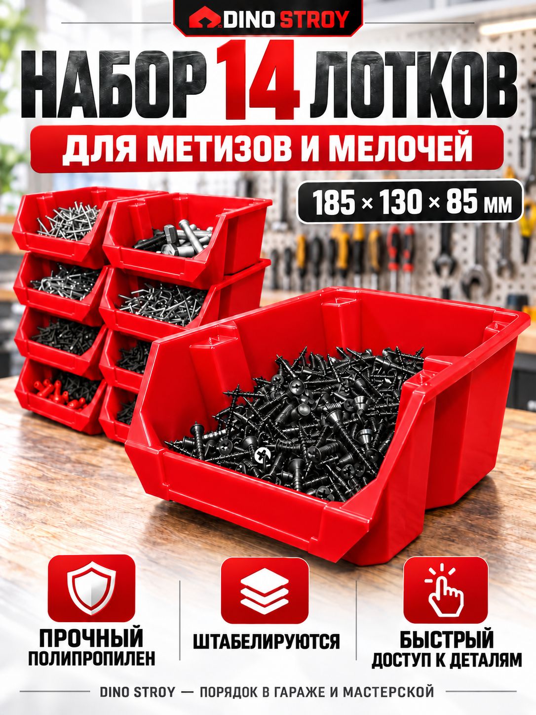 Набор средних лотков для метизов 14 штук. красные