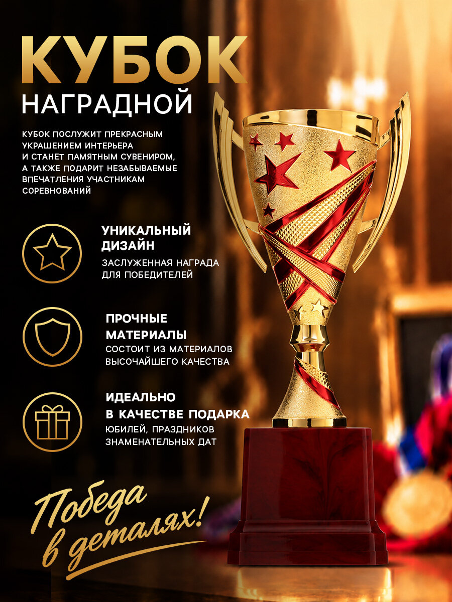 Кубок 183C, 17 × 8,5 × 6,5 см, наградная фигура, золото, подставка пластик