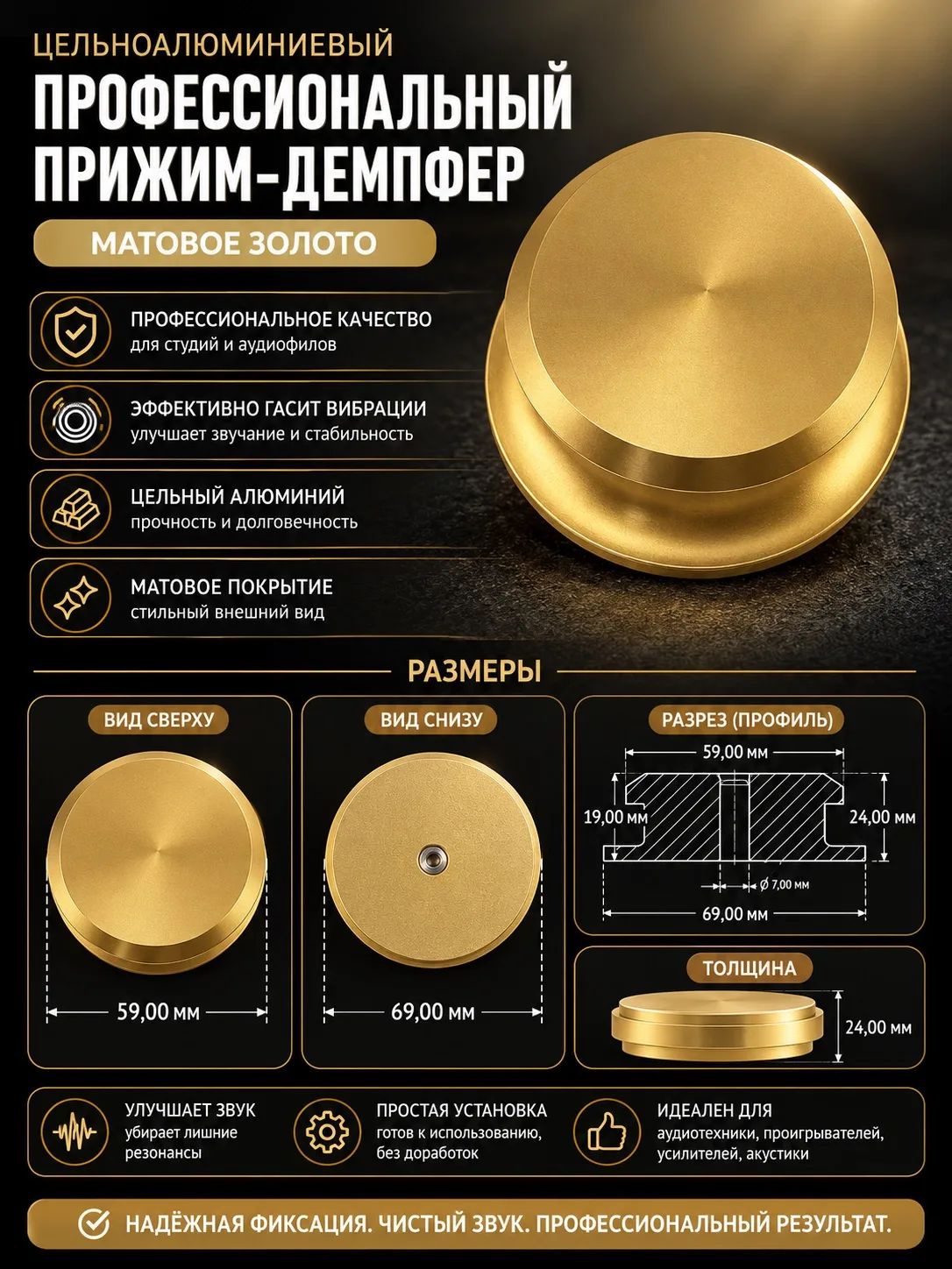 Цельноалюминиевый профессиональный прижим-демпфер, цвет золото