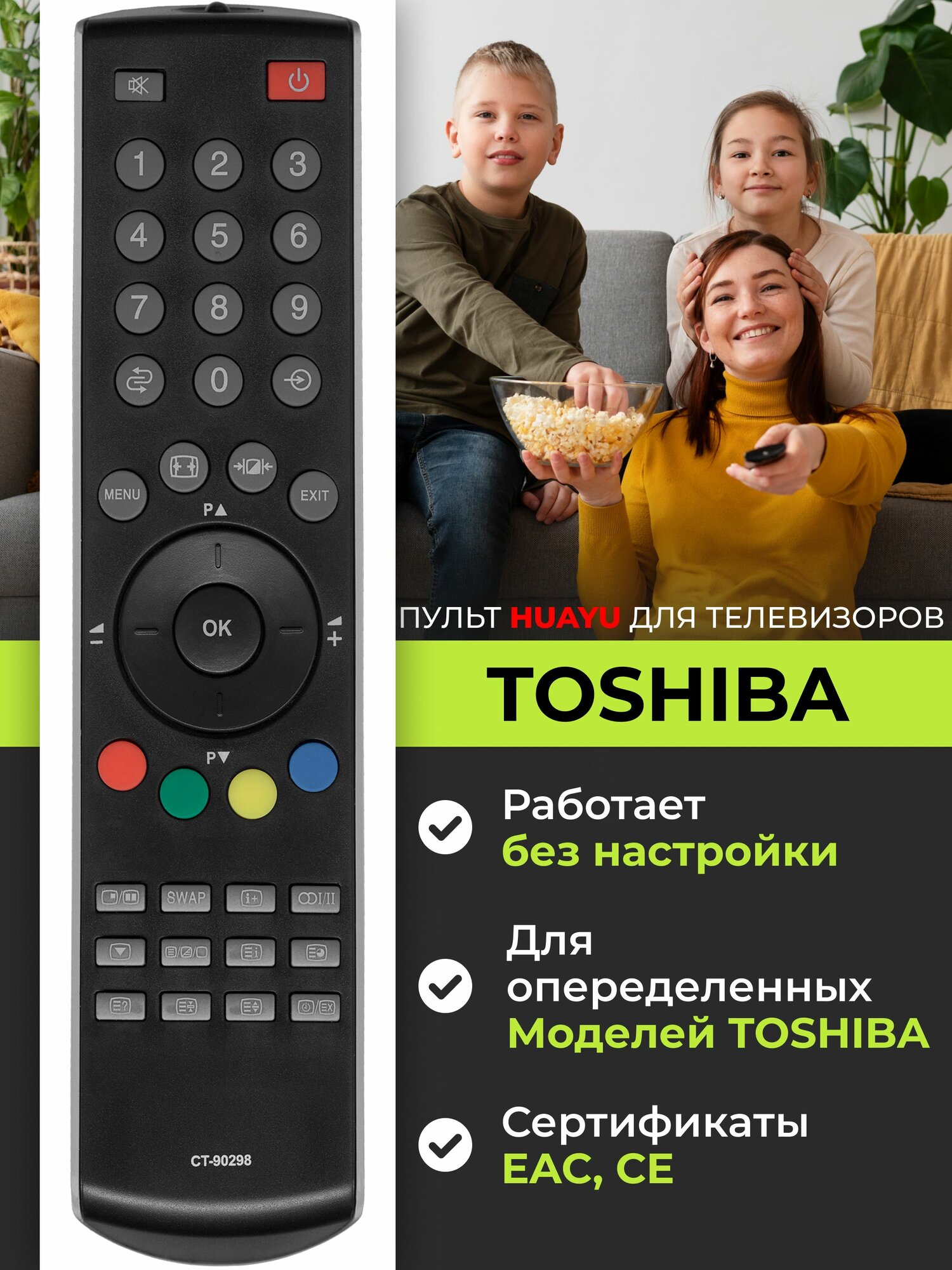 Пульт CT-90298 для телевизоров TOSHIBA / тошиба!