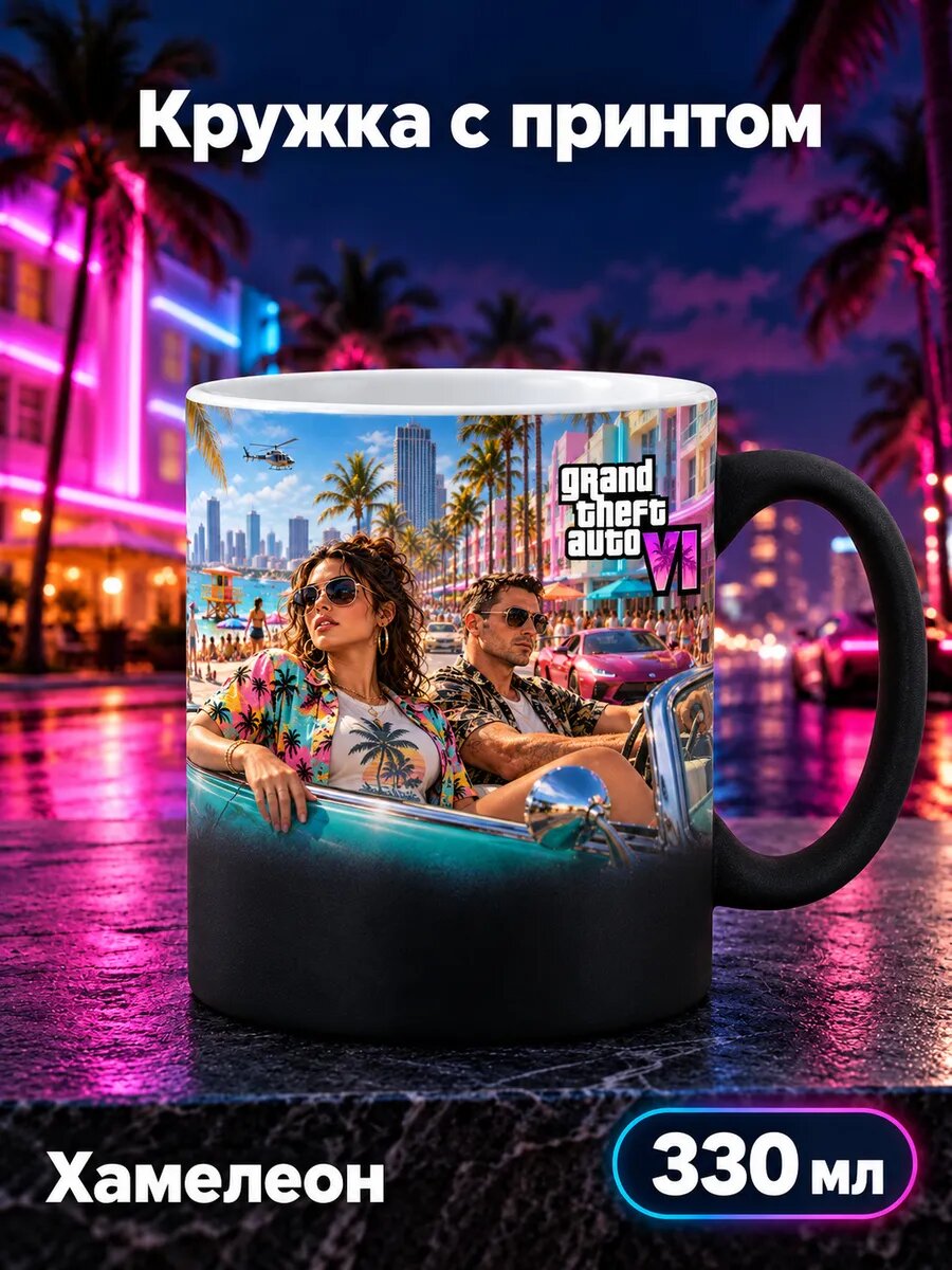 Кружка Хамелеон Игра ГТА 6 GTA 6 Grand Theth Auto Подарок