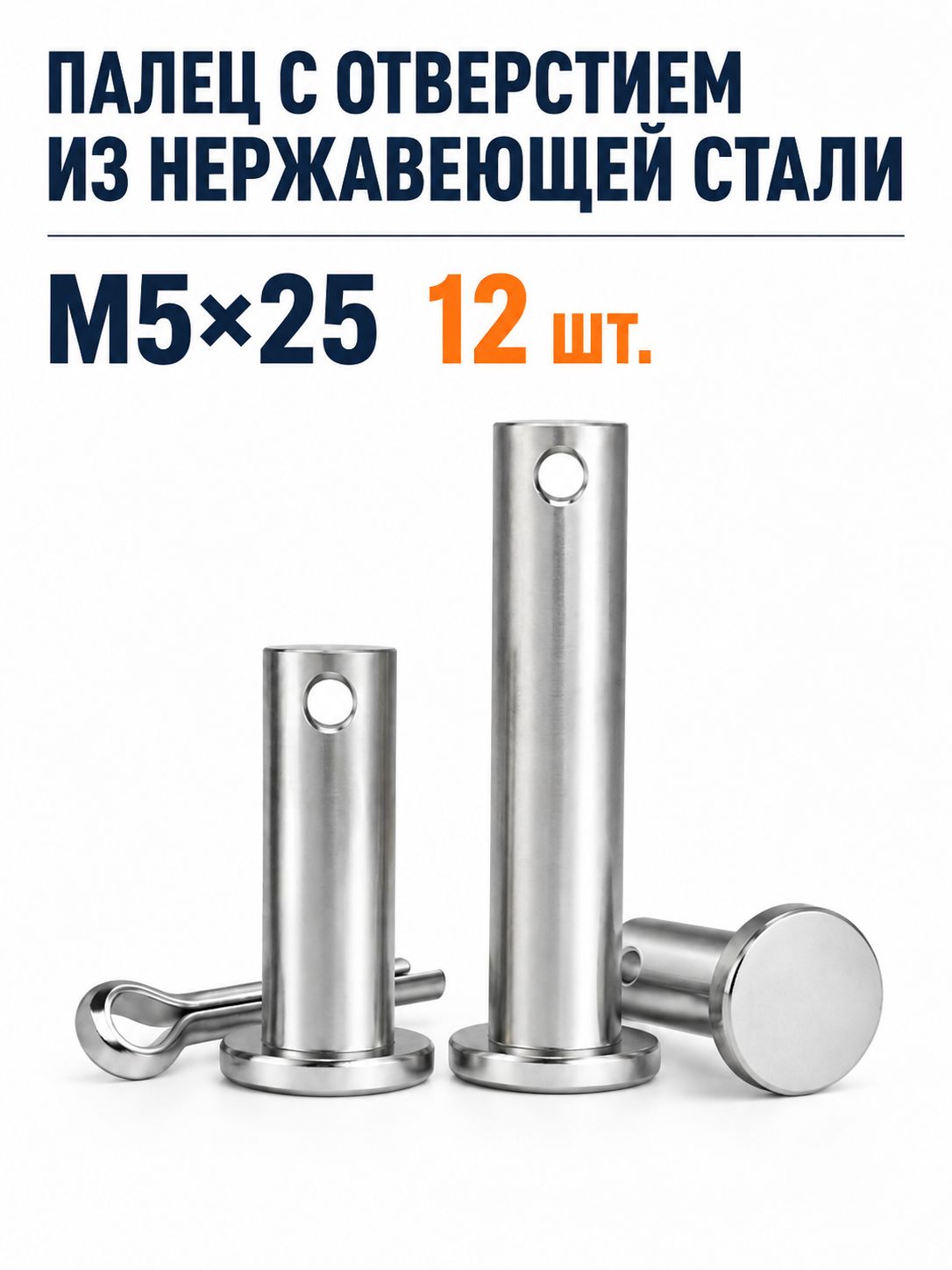 Палец с отверстием из нержавеющей стали SUS304, штифт с фиксатором для крепежа и механизмов