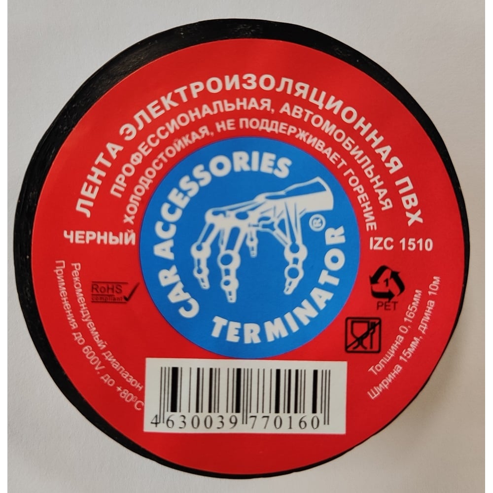 ПВХ изолента для автосервиса Terminator IZC 1510, проф. холодостойкая, 15 мм х 10 м, толщина 0.16 мм 2000291
