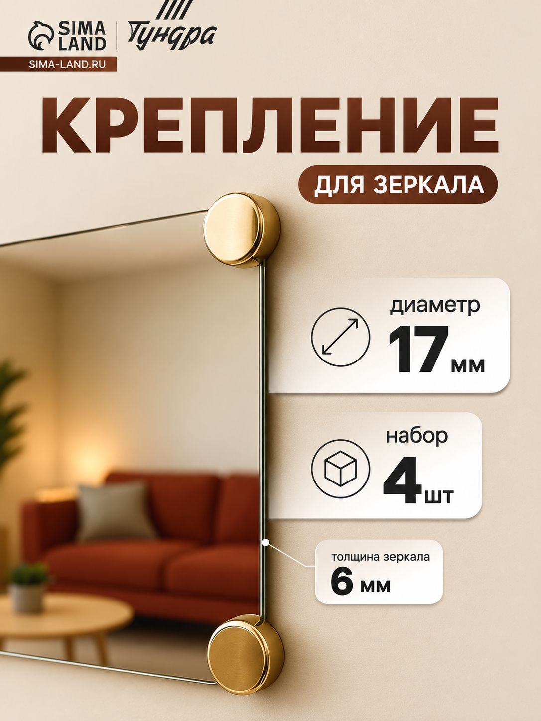 Зеркалодержатель, крепление для зеркала без сверления d-17 мм 4 шт.