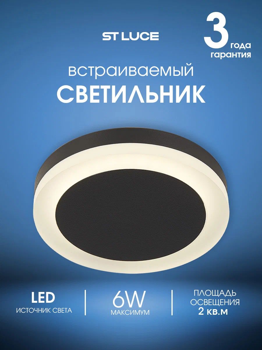 Светильник встраиваемый светодиодный ST LUCE цвет белый, черный в стиле High-tech цоколь LED ламп 1х6W, ST104.402.06