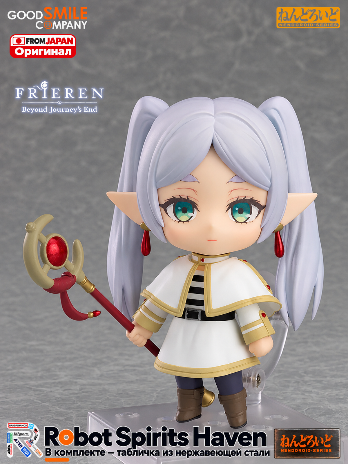 Nendoroid фигурки / Фрирен фигурка Фрирен / Frieren Beyond Journey's End Frieren 10cm Good Smile Company