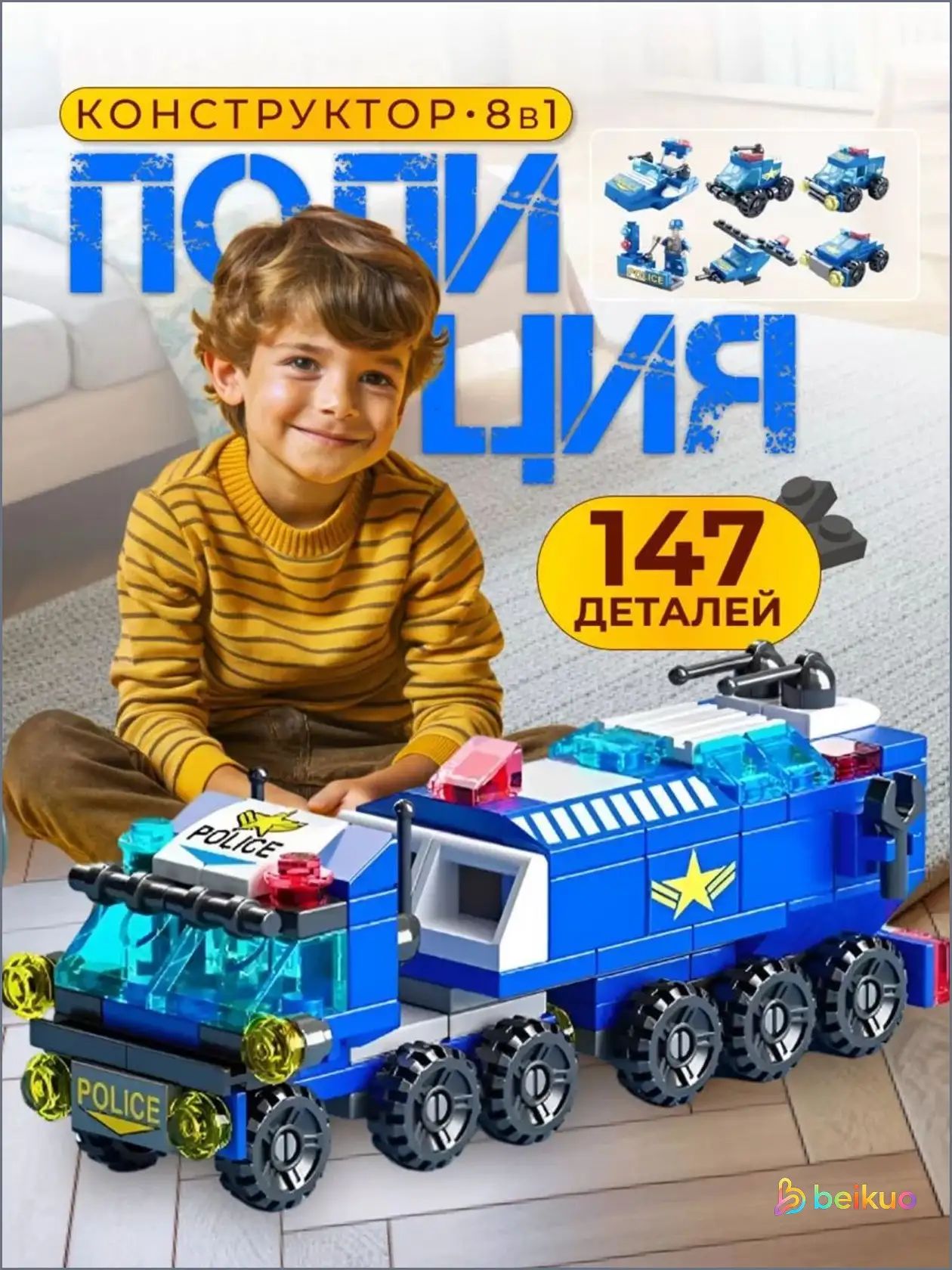Подарочный набор для мальчика и девочки, лего