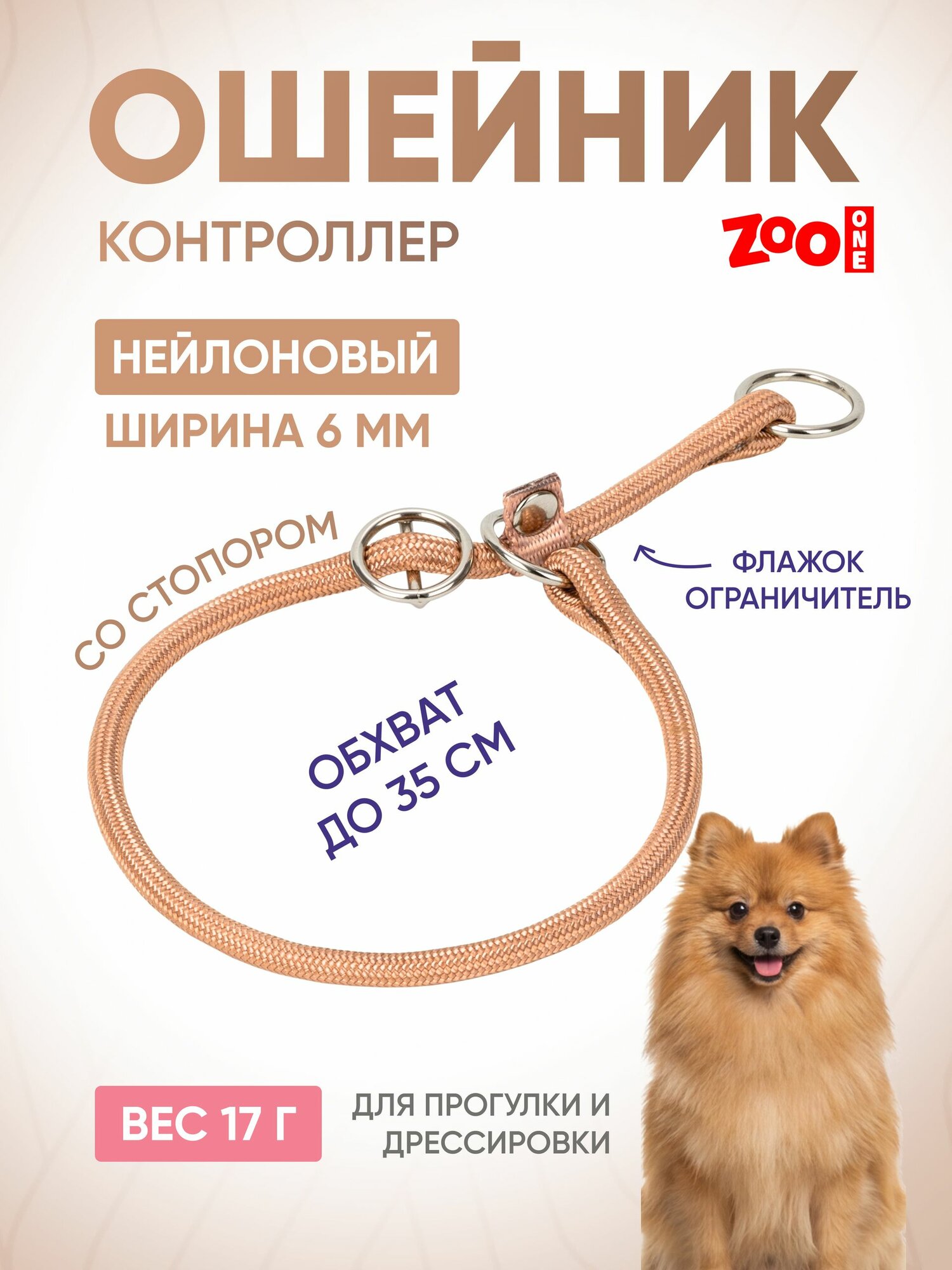Ошейник для собак со стопором для коррекции поведения контроллер удавка