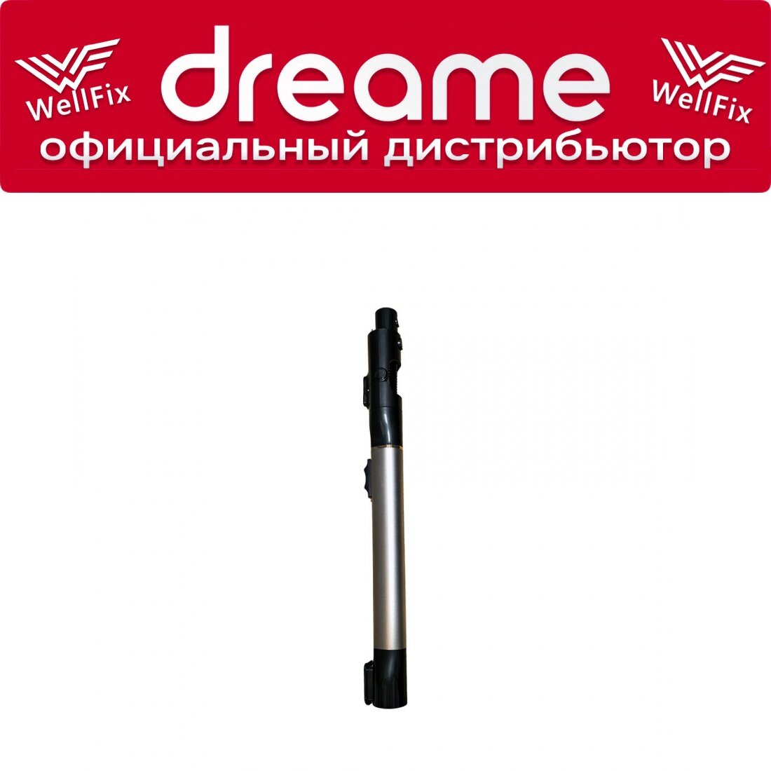 Трубка для пылесоса Dreame Z40 TangleCut Flex