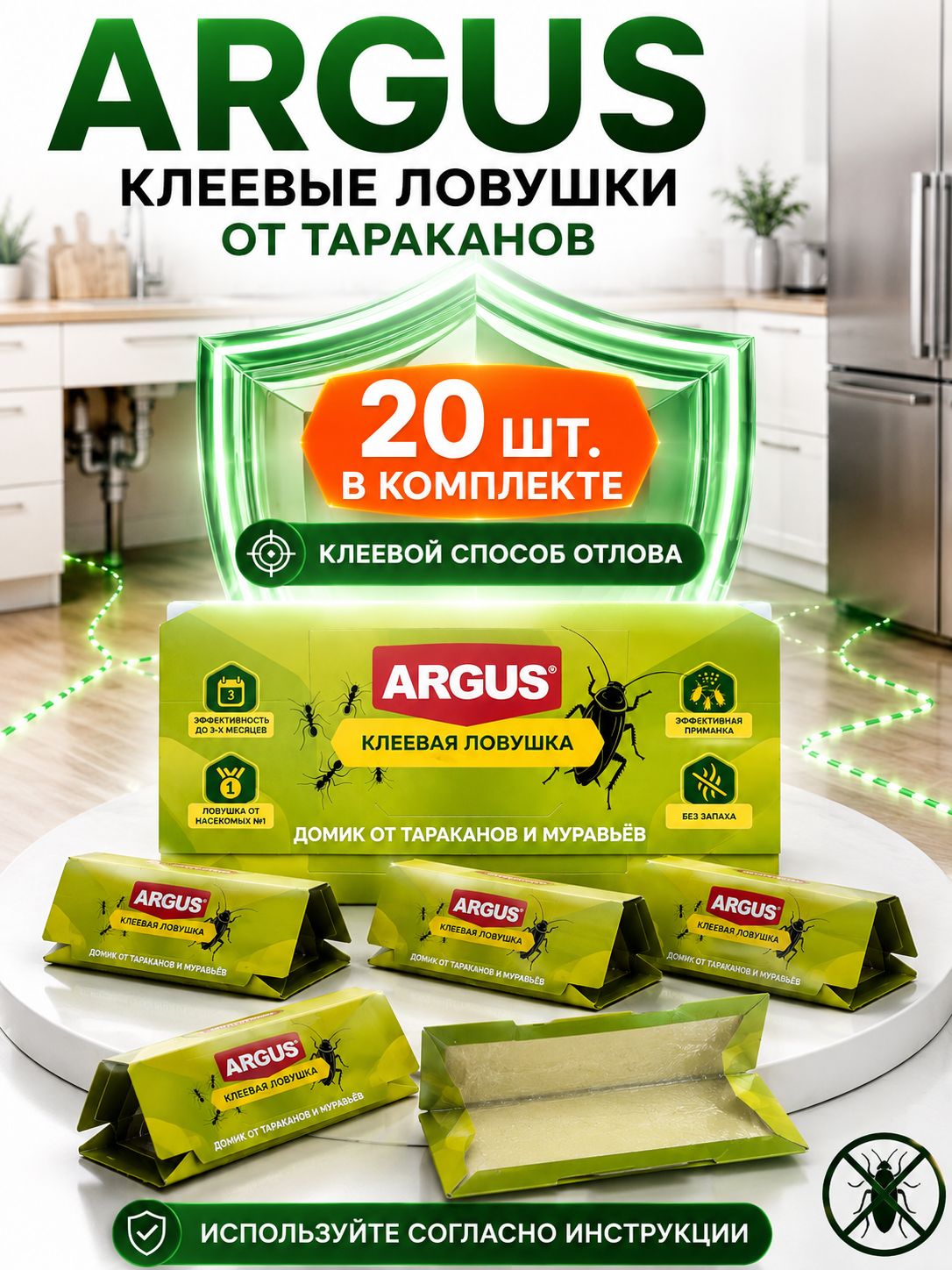 Клеевая ловушка домик Аргус (Argus) от тараканов и муравьев, комплект из 20 шт.