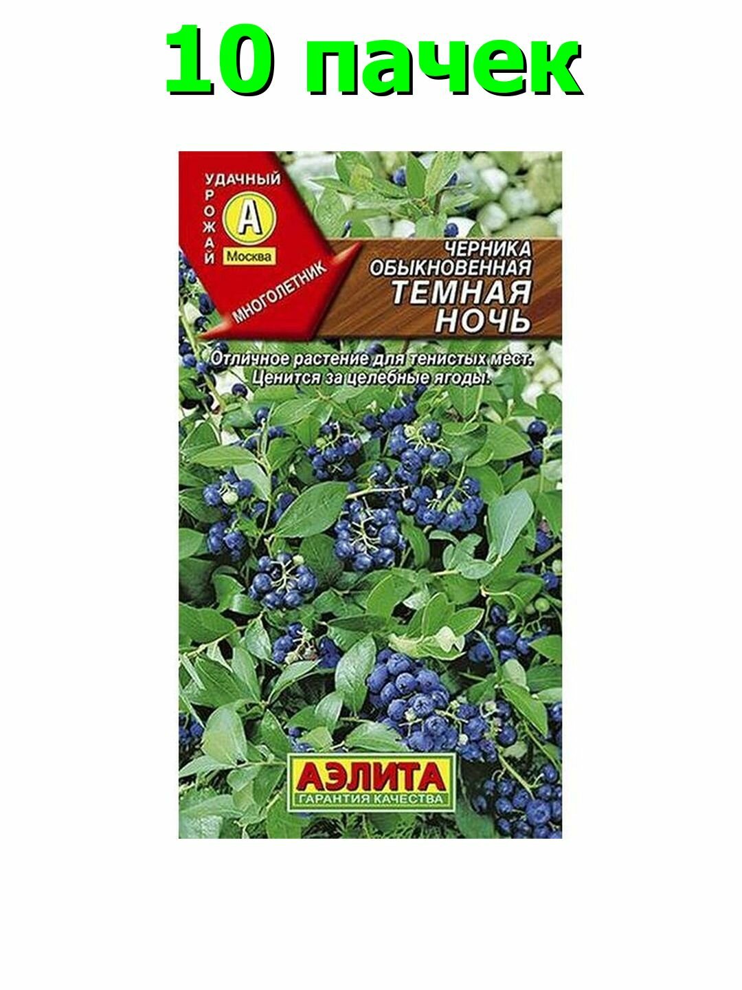 Семена Черника Темная ночь, обыкновенная, Аэлита, 1 пачка - 0.01г семян