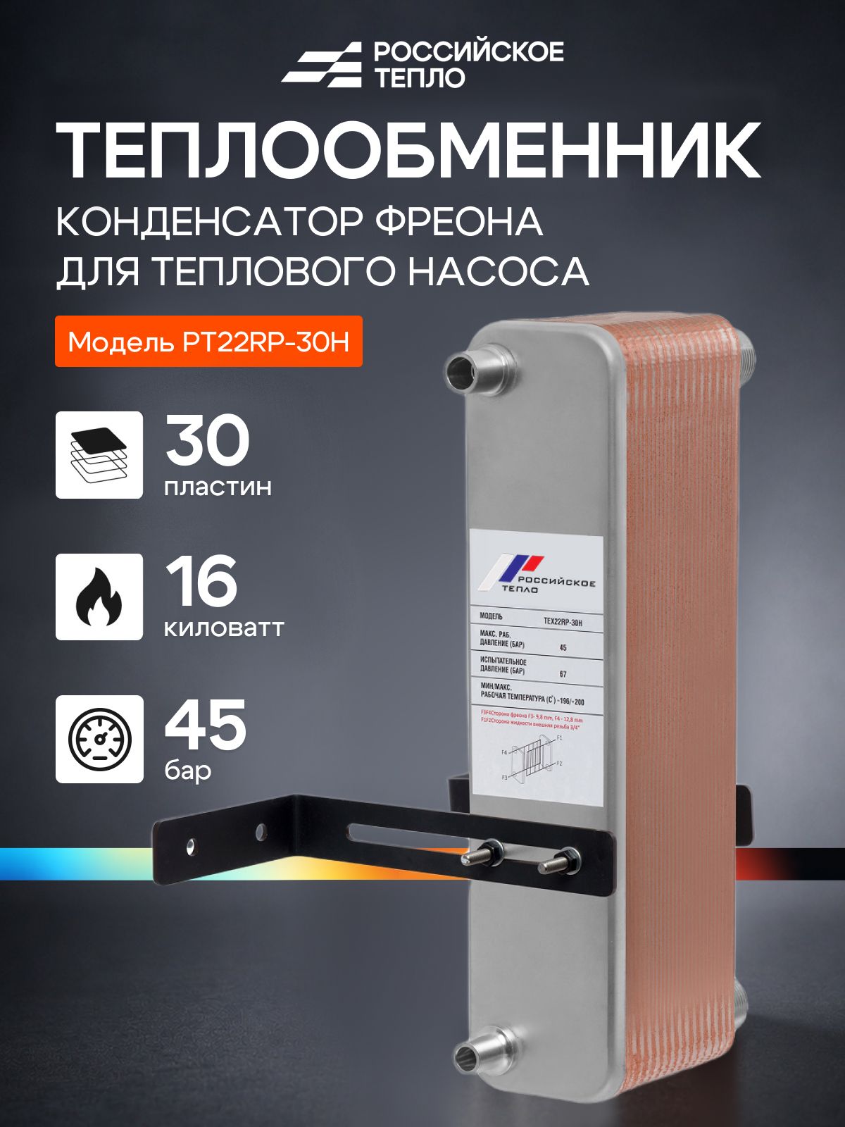Теплообменник пластинчатый паяный, конденсатор фреона 16 КВт