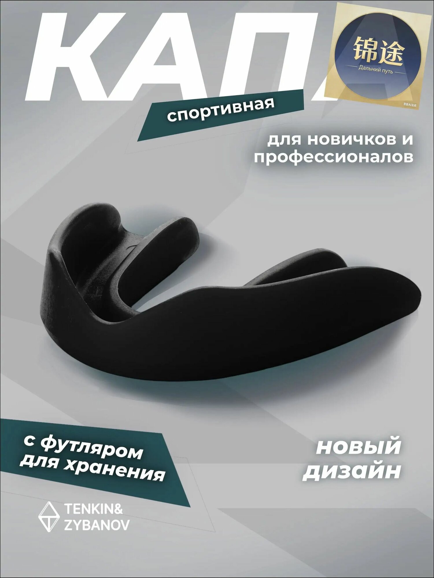 Капа боксерская 1 штука спортивная одночелюстная силиконовая для взрослых и детей