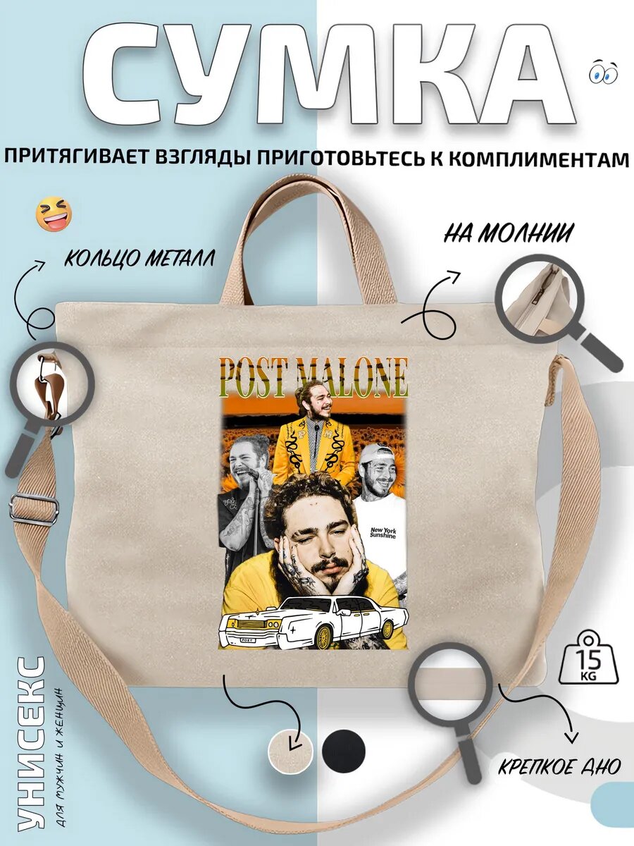 Сумка шоппер  Post Malone желтый образ