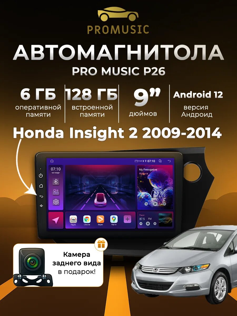 Магнитола P26 для Honda Insight 2 2009-2014 6/128