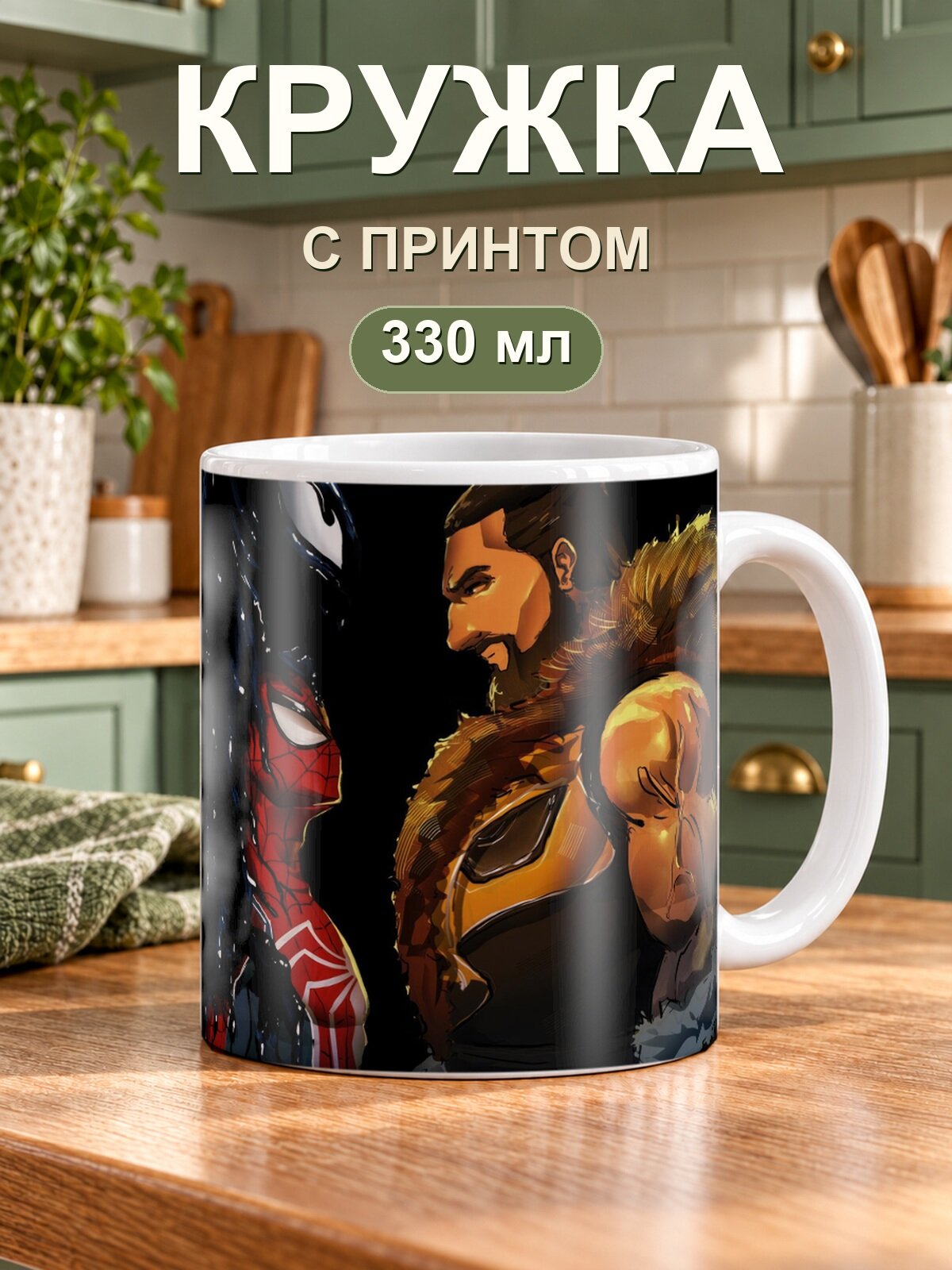 Керамическая кружка MoodRoom для чая и кофе, 330 мл с принтом «Marvels Spider Man 2 Face Off»