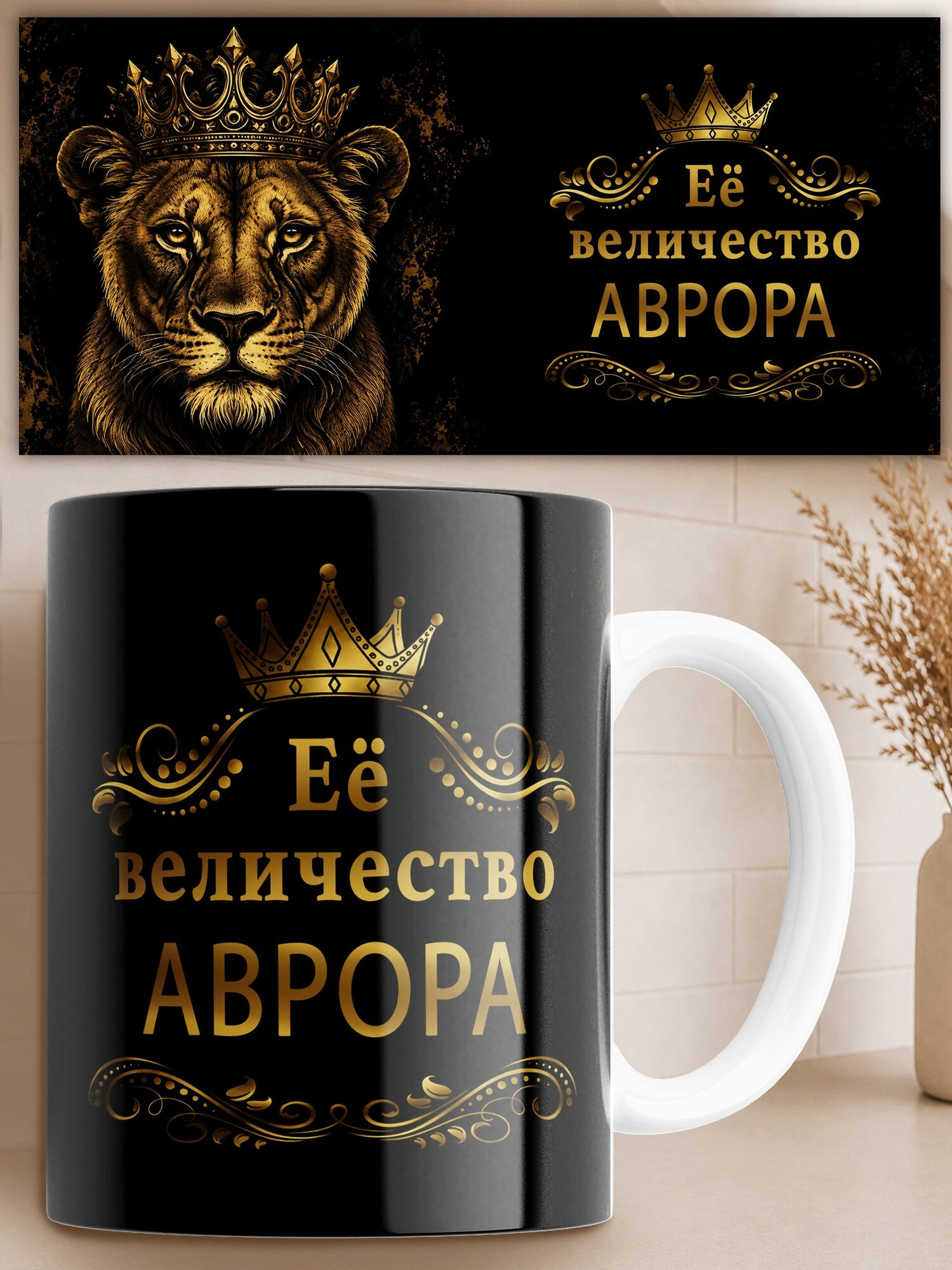 Кружка именная Аврора