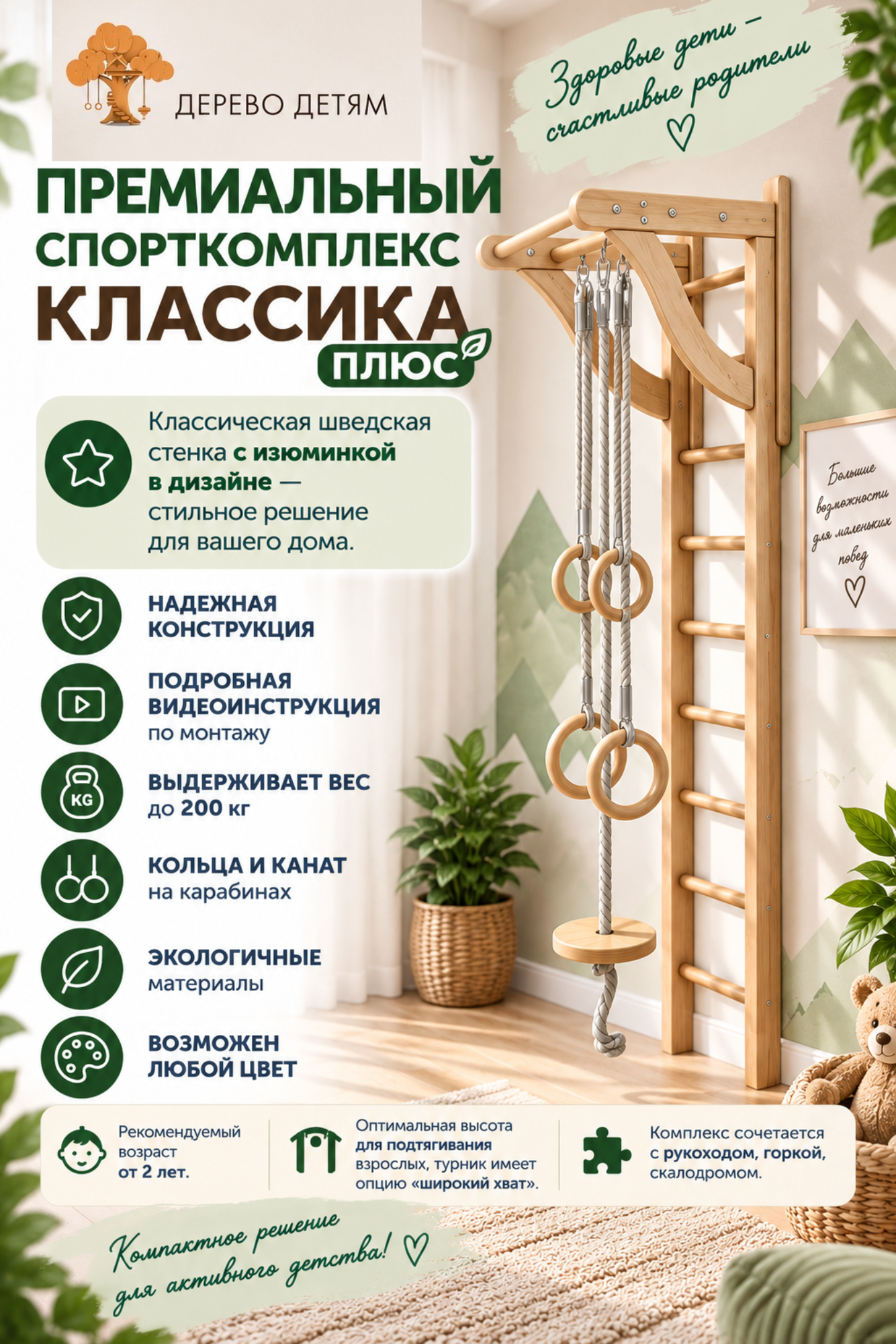 Детский спортивный комплекс Дерево Детям «Классика Плюс», деревянный, домашний