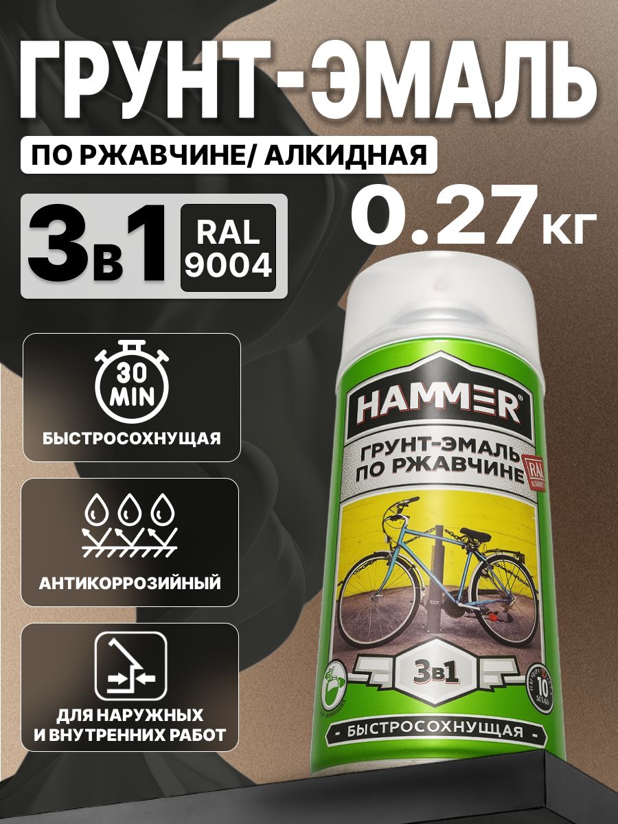 Грунт-эмаль 3 в 1 аэрозольная универсальная HAMMER краска по металлу и ржавчине, алкидная, матовая, RAL 9004, сигнальный черный, 520мл