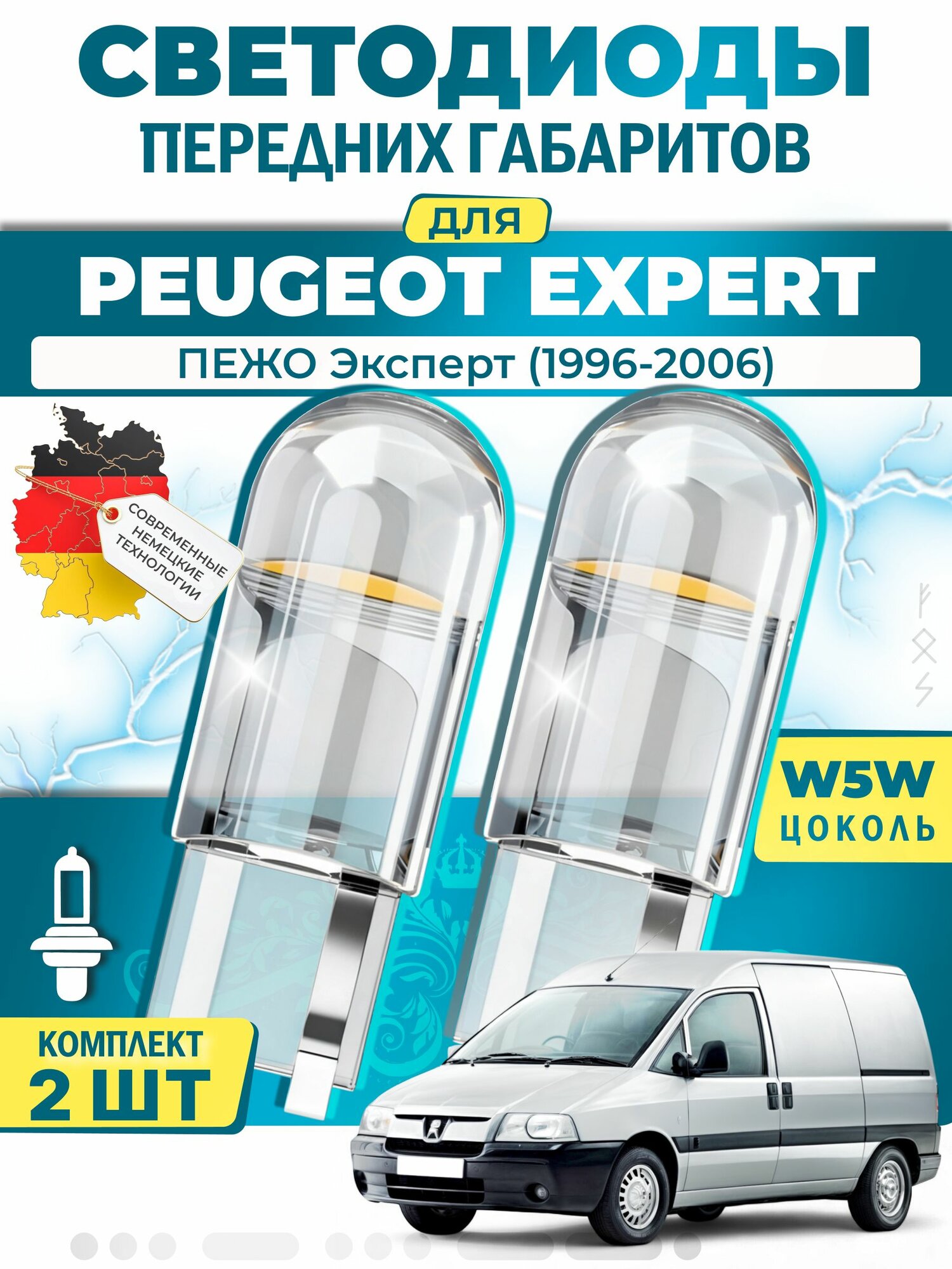 Лампы светодиодные габаритные для PEUGEOT EXPERT Platform/Chassis / пежо Эксперт (1996-2006), W5W ( LED - белый свет 5000k ) (комплект 2шт)