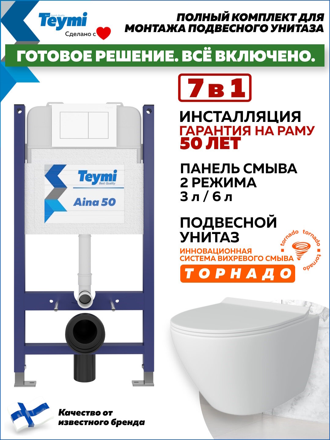 Инсталляция с унитазом комплект 7 в 1 Teymi унитаз подвесной безободковый торнадо Lina Pro Vortex кнопка белая F14484
