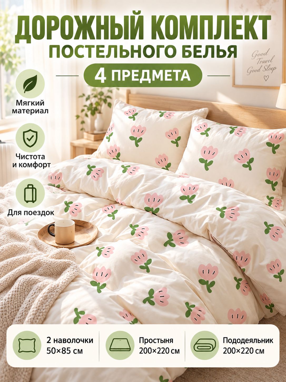 Комплект постельного белья 2-спальный ситец 200x220 см, наволочки 50x85, простыня 200x220 см, цветразноцветный