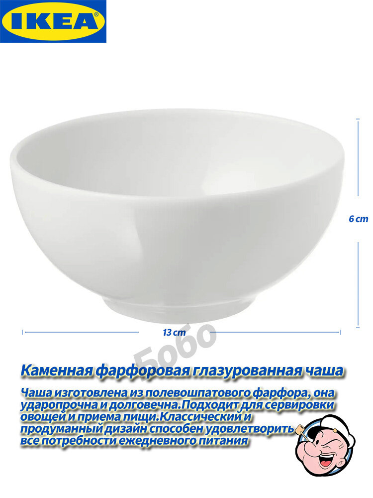 IKEA Миска белый, 1 шт-