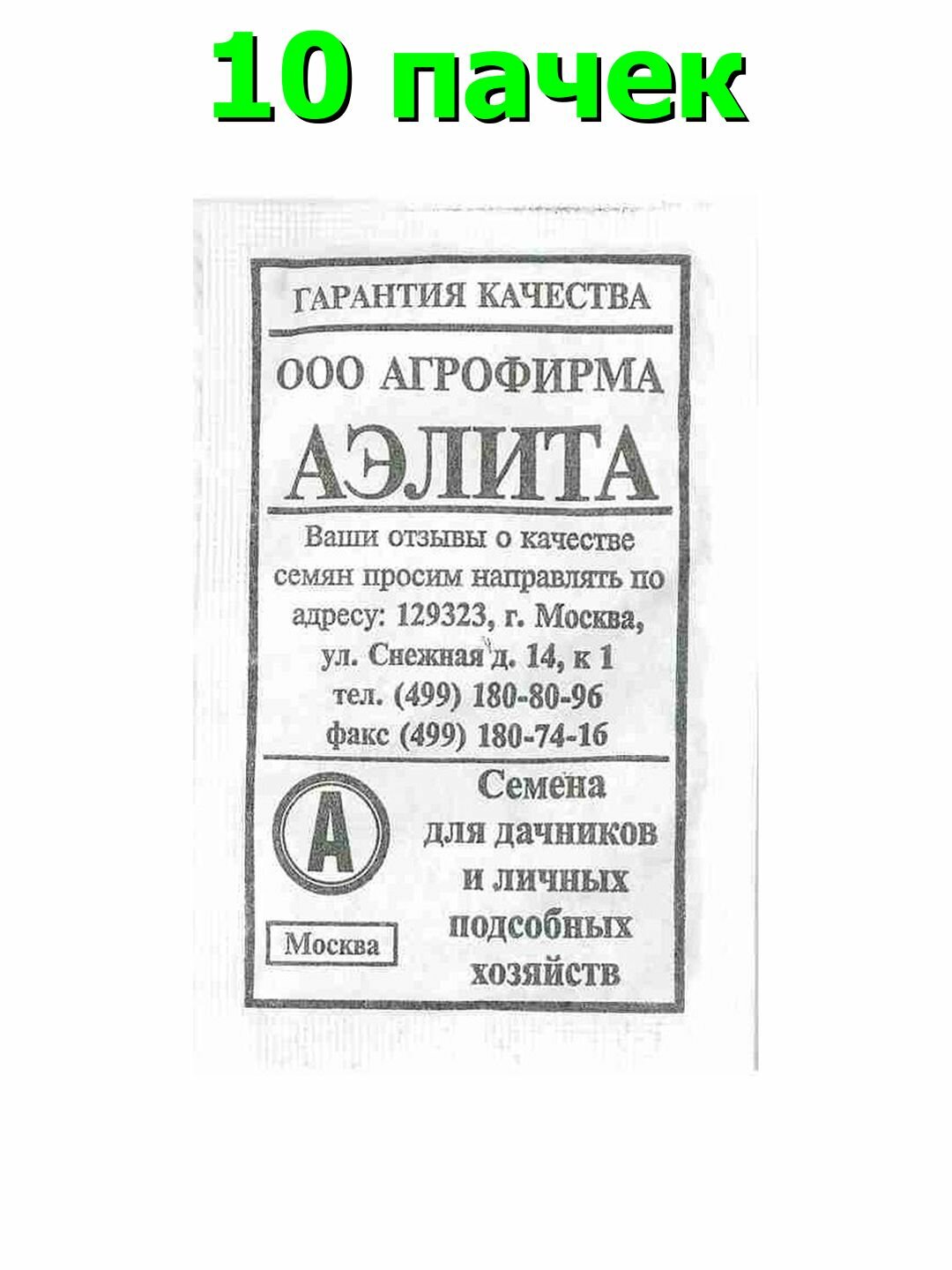 Семена Капуста белокочанная Июньская, белый пакет, Аэлита, 1 пачка - 0.3г семян